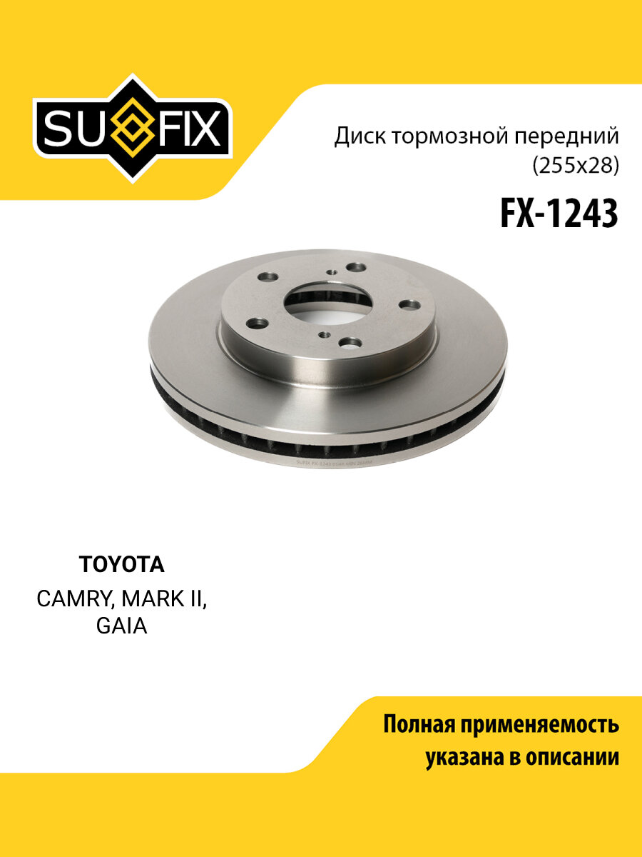 Диск тормозной передний правый/левый для TOYOTA CAMRY, MARK II, GAIA / SUFIX FX-1243