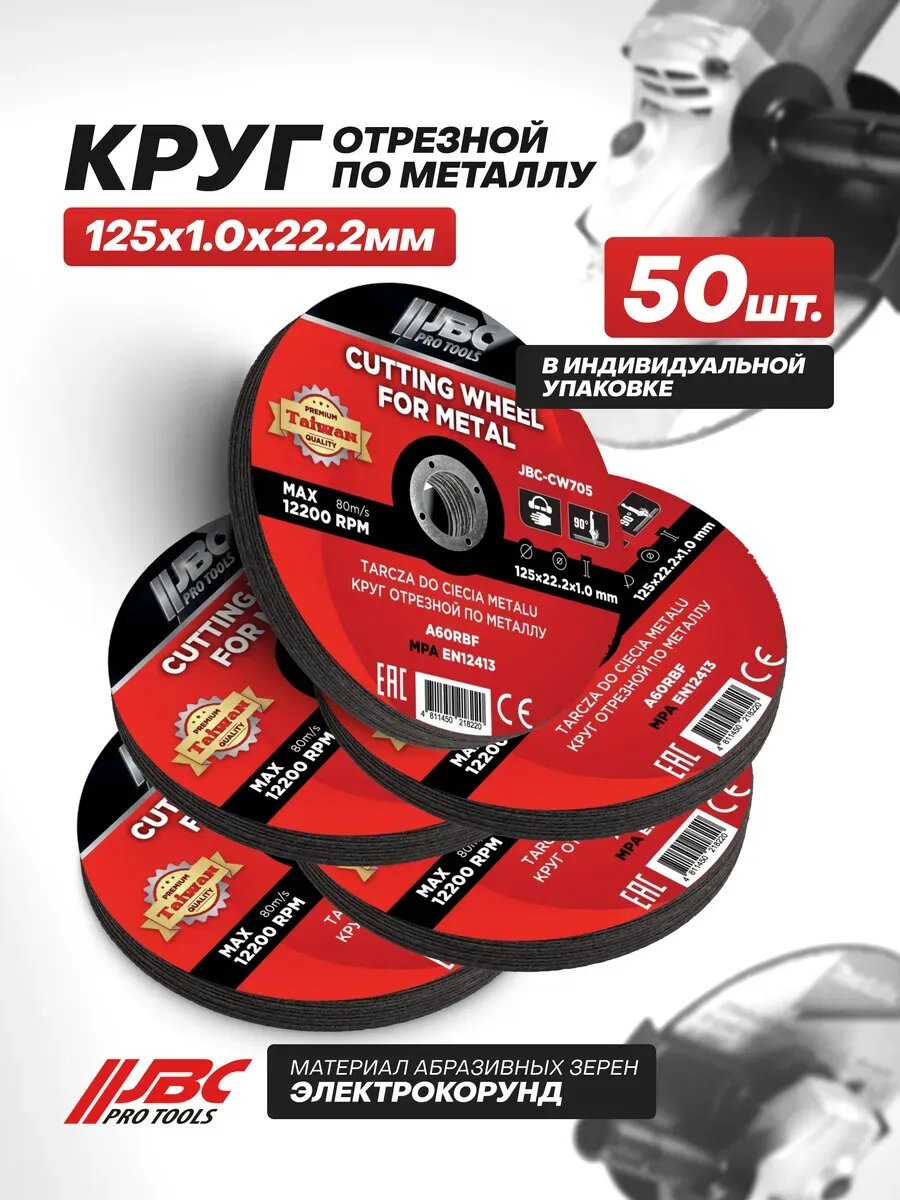 Круг отрезной по металлу 125 мм, 50 шт.