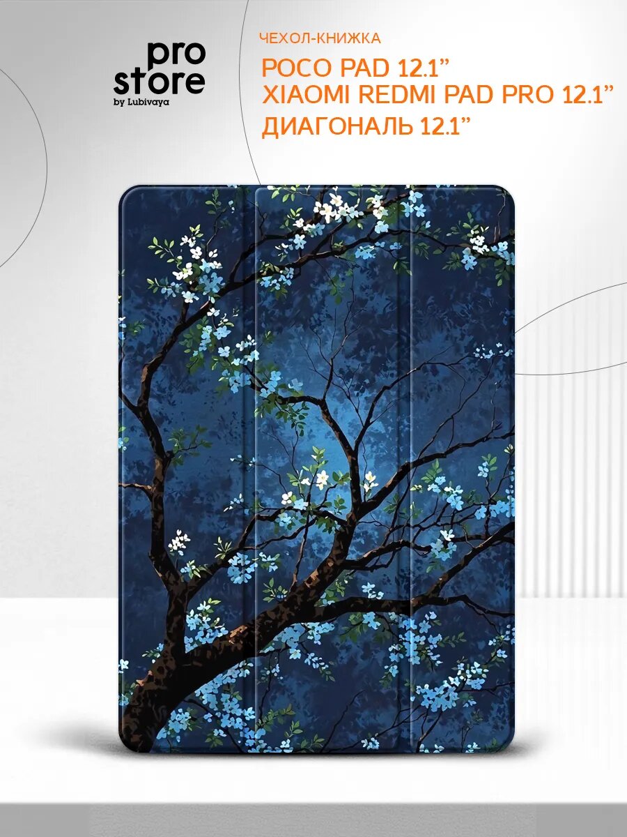 Чехол для планшета на Poco Pad, Xiaomi Redmi Pad Pro 12.1”, противоударный, с картинкой