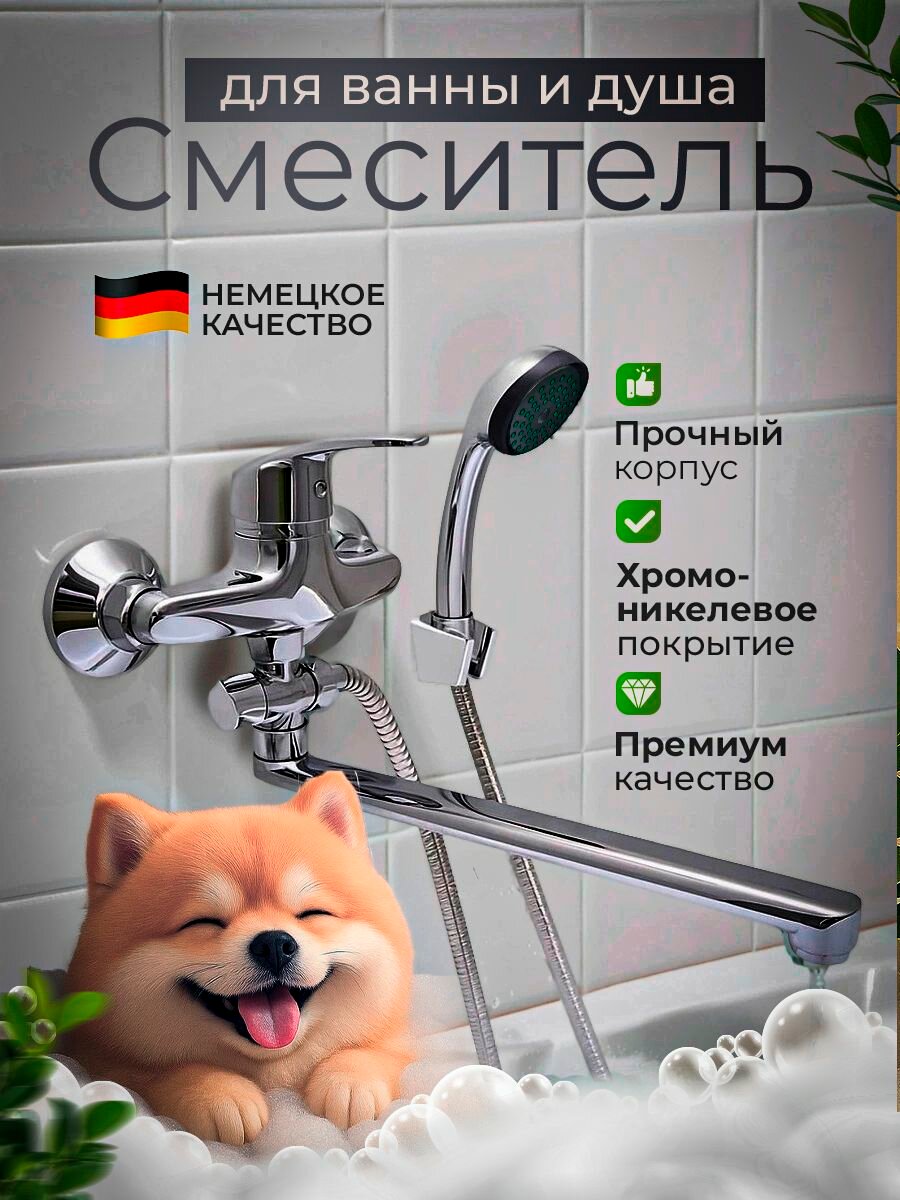 Смеситель для ванны с душем с длинным изливом, кран для ванны с душем