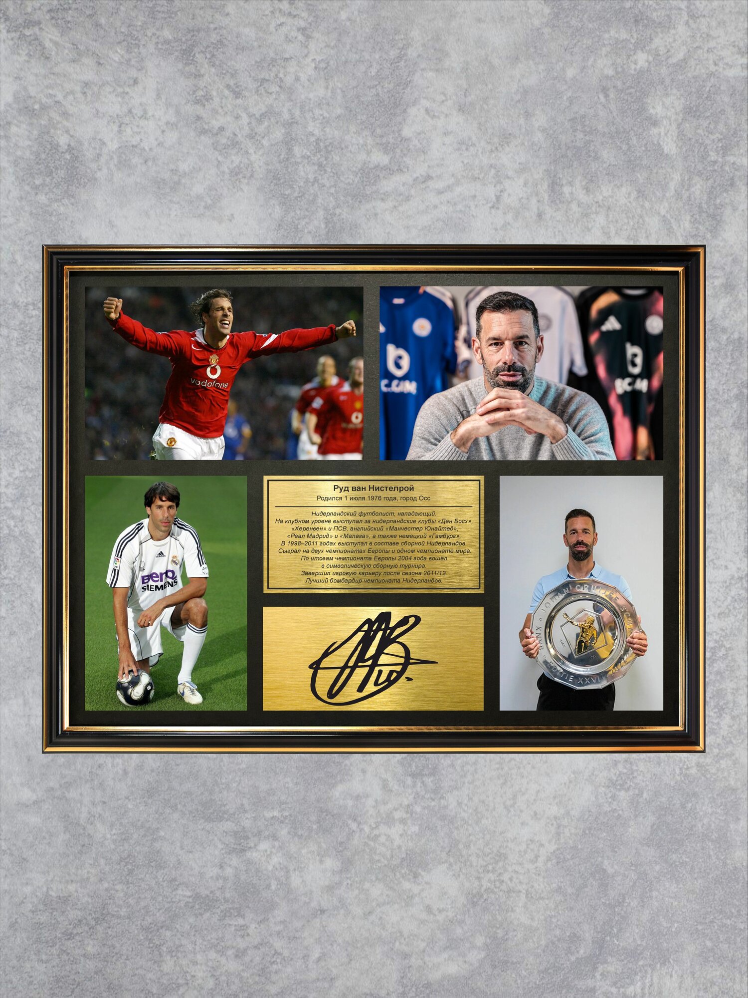 Rutgerus van Nistelrooij автограф и металлические фотографии в рамке