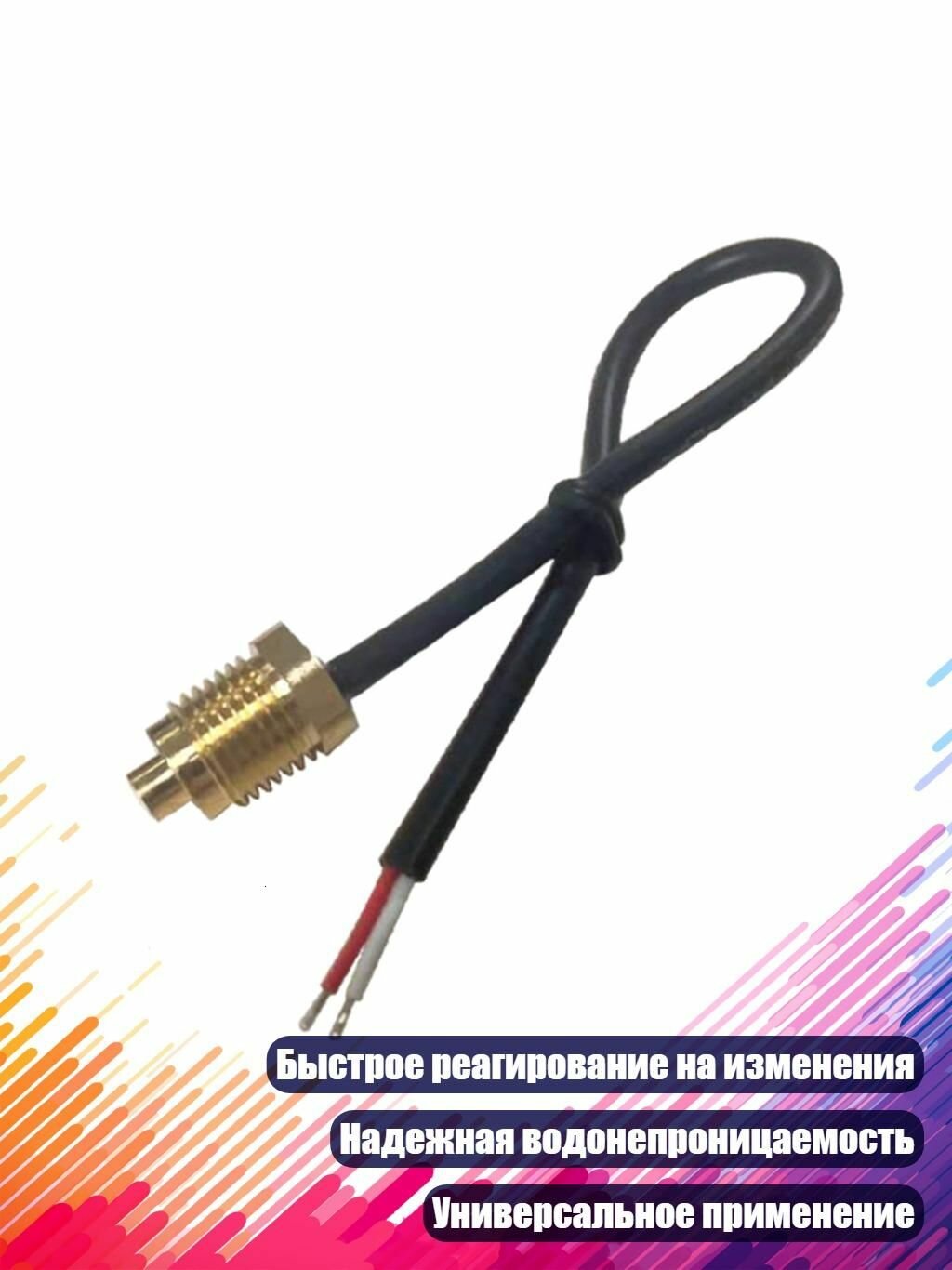 NTC-термисторный датчик температуры