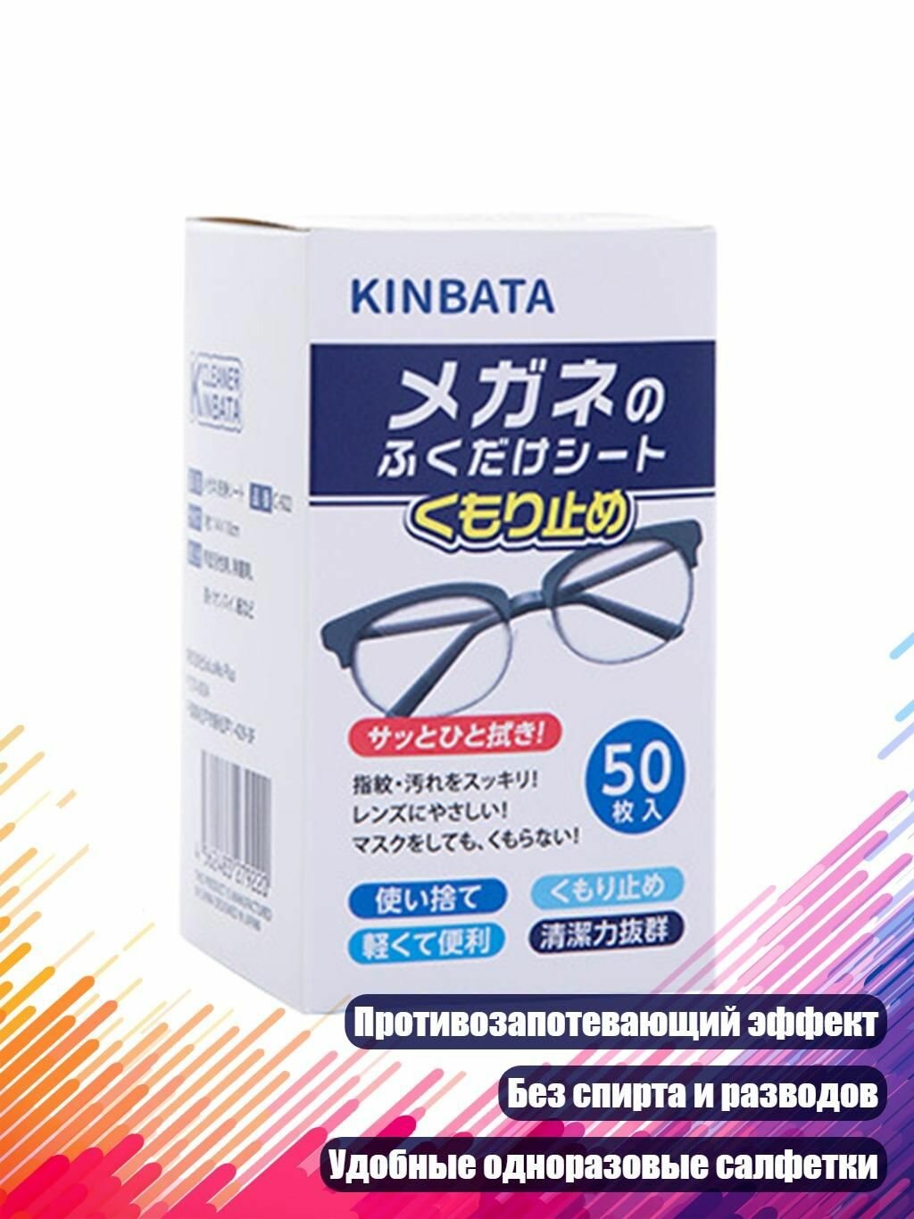 Салфетки для очистки линз, 50 шт.