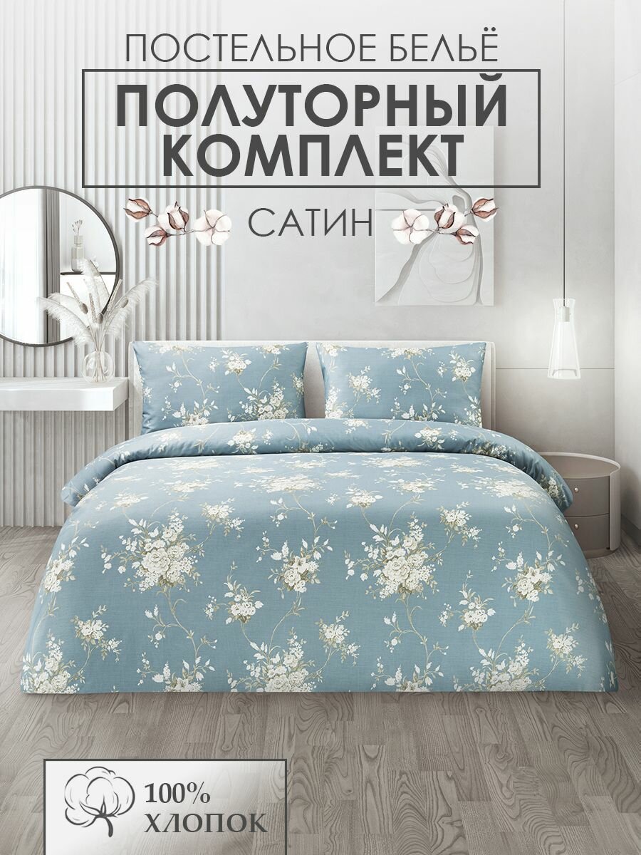 Комплект постельного белья 1,5 спальный, сатин с рисунком, хлопок