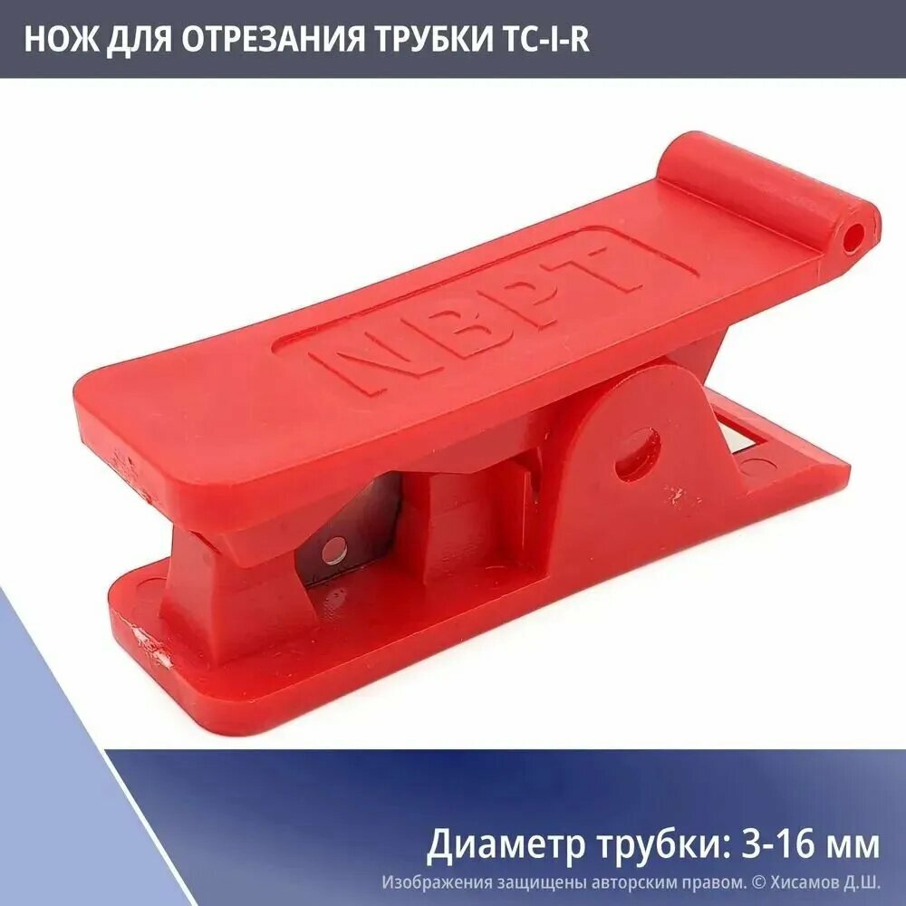 Труборез для пластиковых труб TC-I-R ручной до 16 мм NBPT
