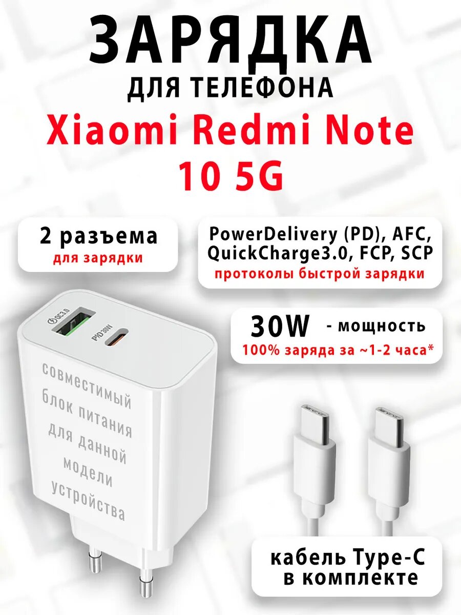 Зарядное устройство для телефона Xiaomi Redmi Note 10 5G