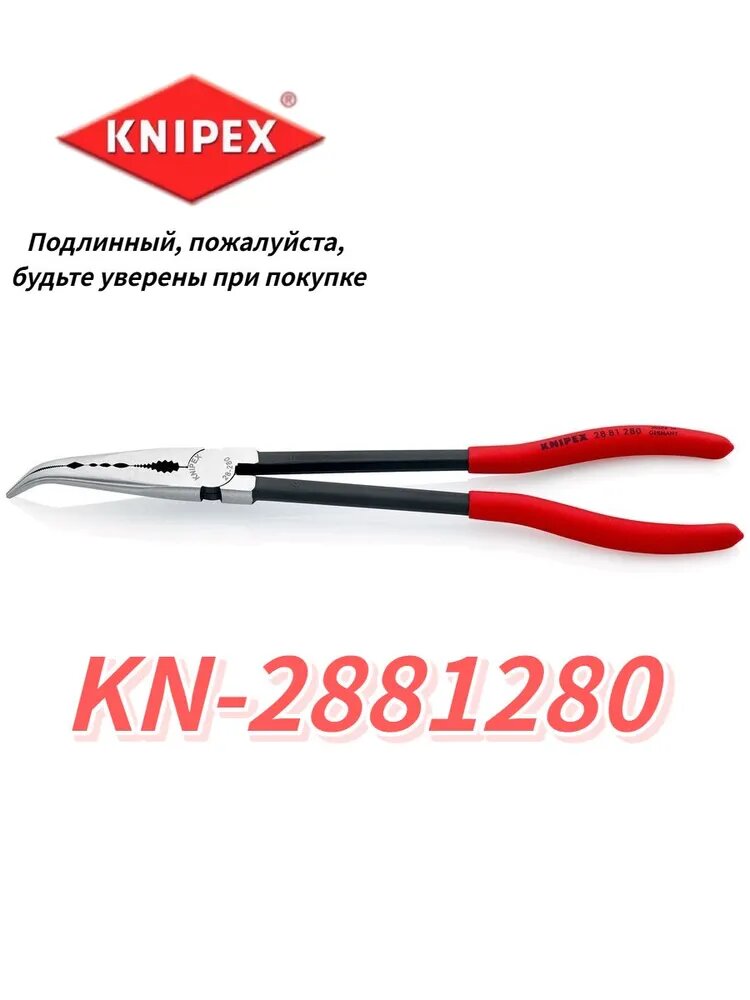 Плоскогубцы KNIPEX монтажные юстировочные, для труднодоступных мест, губки 45 град, 280 мм, фосфатированные, обливные ручки KN-2881280