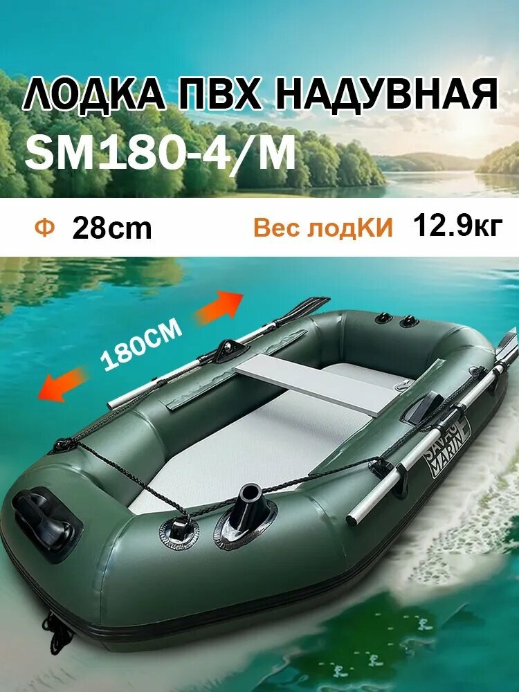 Лодка, 180 см