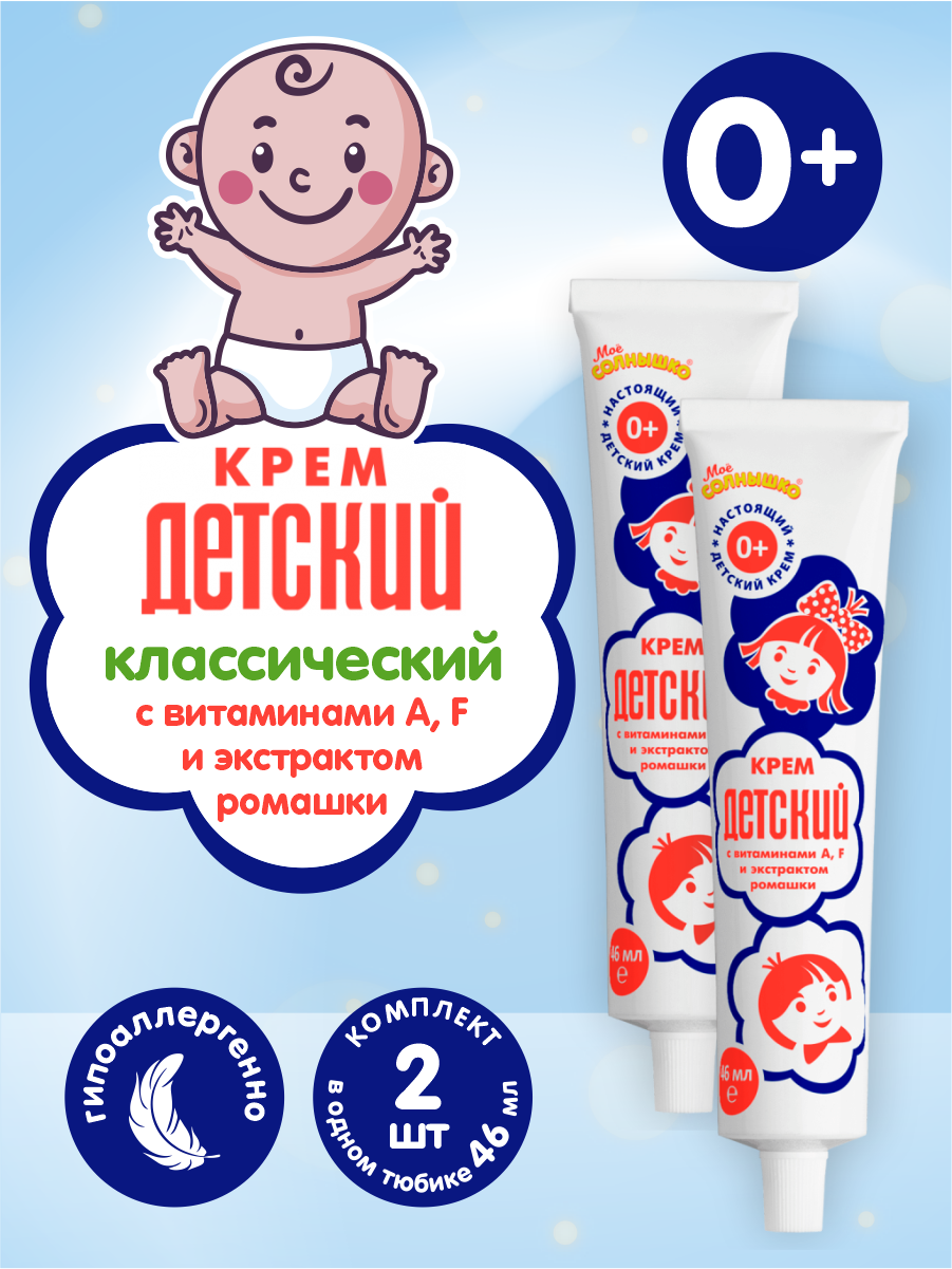 Настоящий Детский крем с витаминами A F и экстрактом ромашки 46 мл. без коробки х 2 шт.