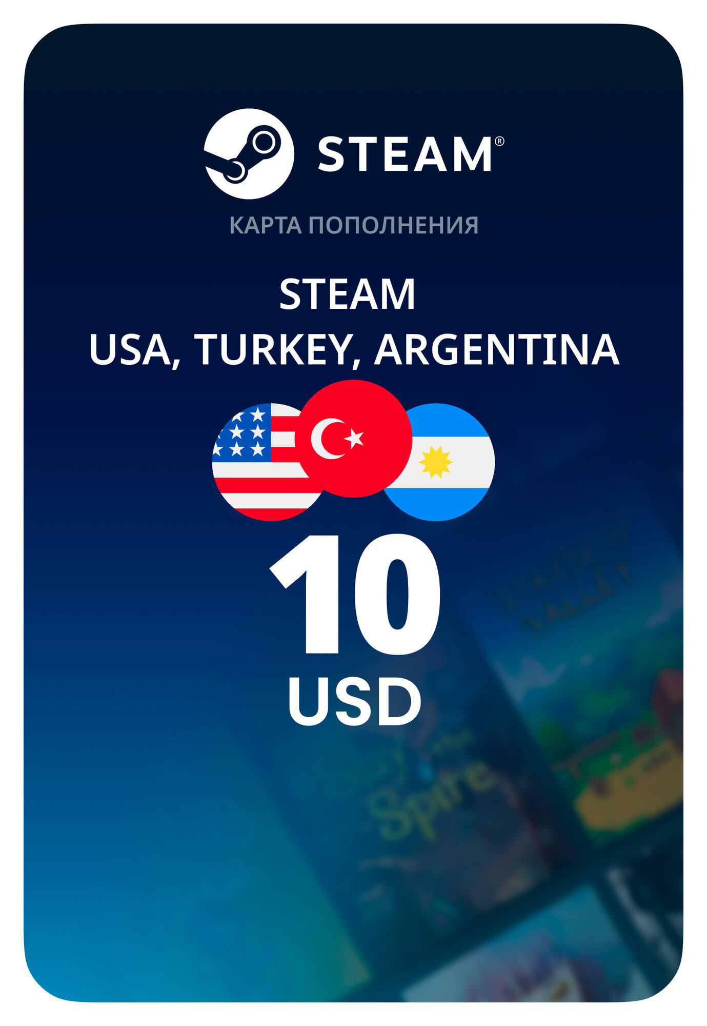 Карта пополнения Steam / Стим США, Турция, Аргентина 10 USD (Steam; PC; Регион активации США, Турция, Аргентина)