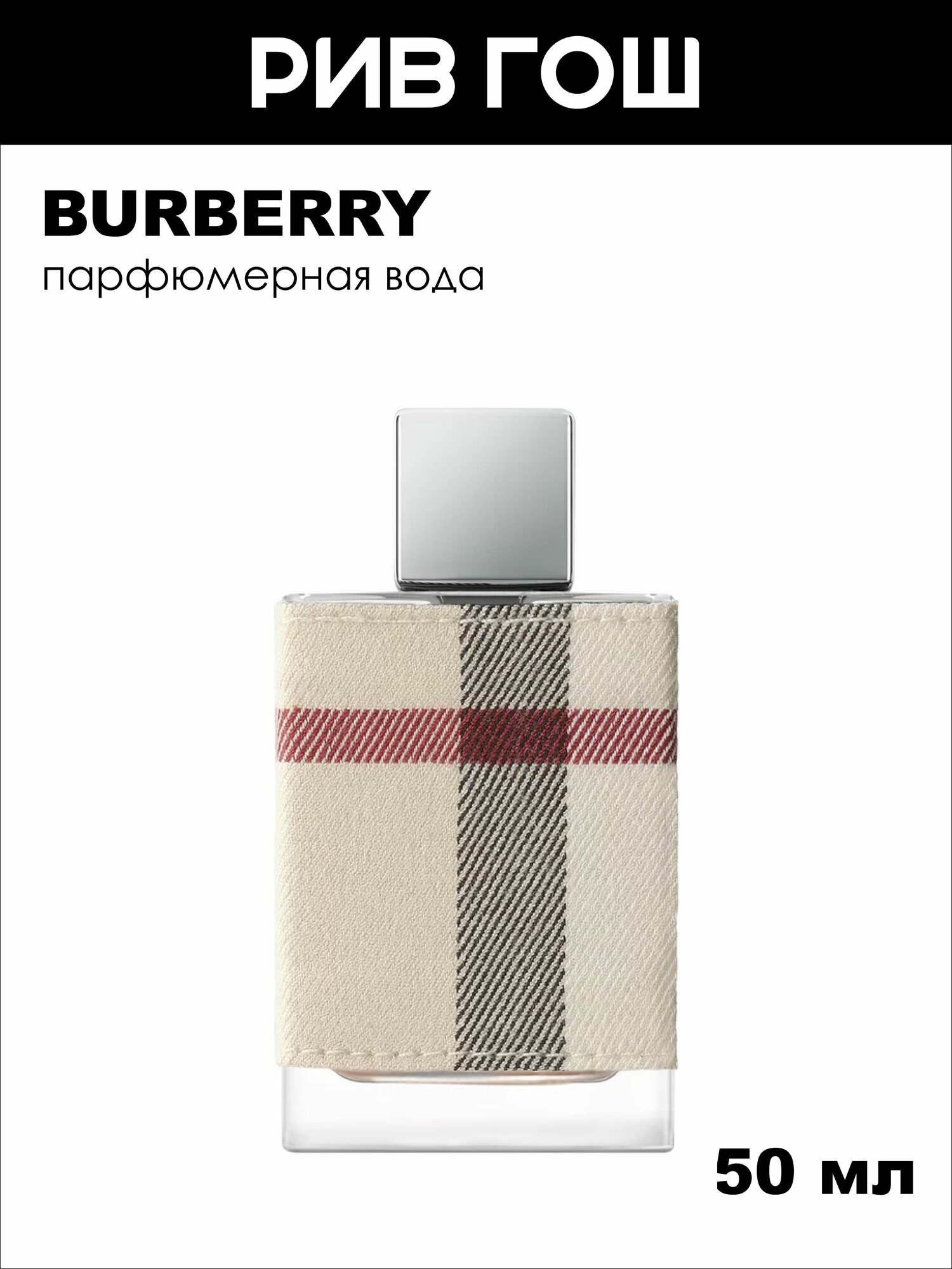 BURBERRY London Парфюмерная вода жен, 50 мл