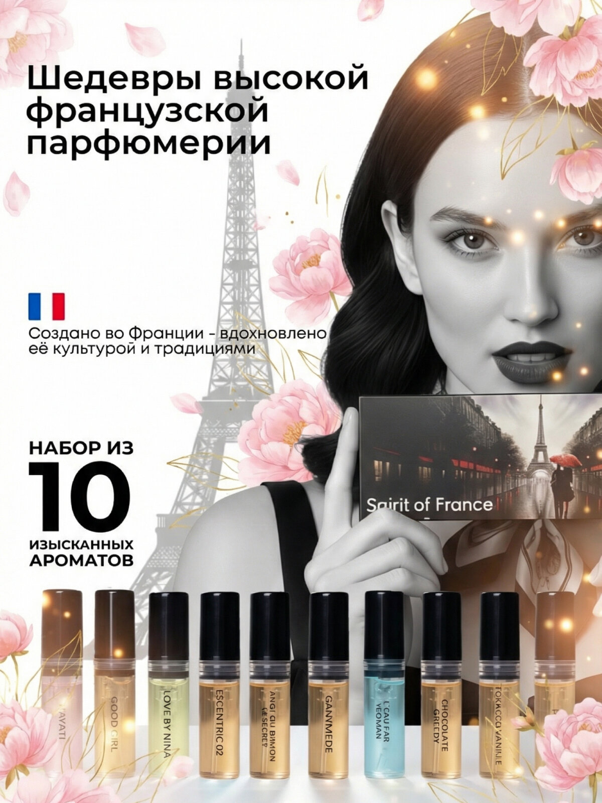 Набор пробников духи женские 1 - французские стойкие подарочная упаковка