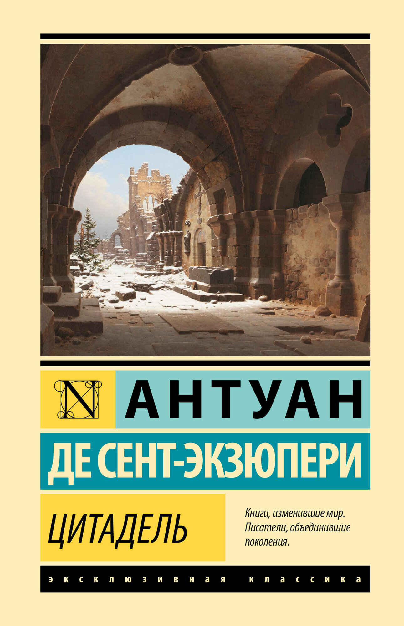 Цитадель