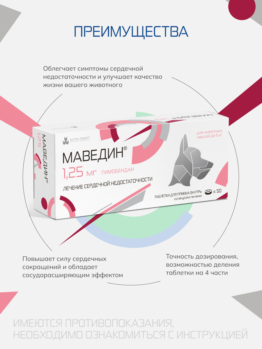 Таблетки NITA-FARM "Маведин", для собак, 1,25мг, 50шт, Россия — фото 1