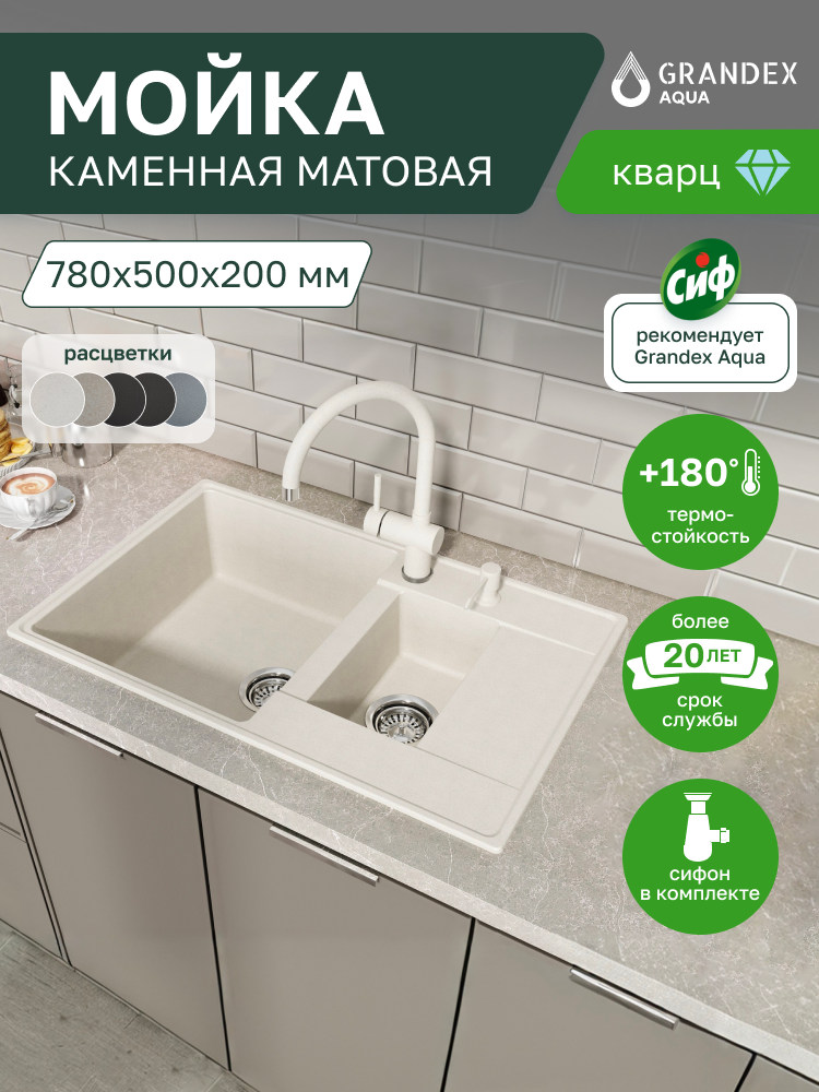 Мойка для кухни двойная каменная врезная белая на столешницу 780x500х200 мм Grandex Aqua TOPLINE 78F, кварцевая, с сифоном и выпуском, цвет арктик