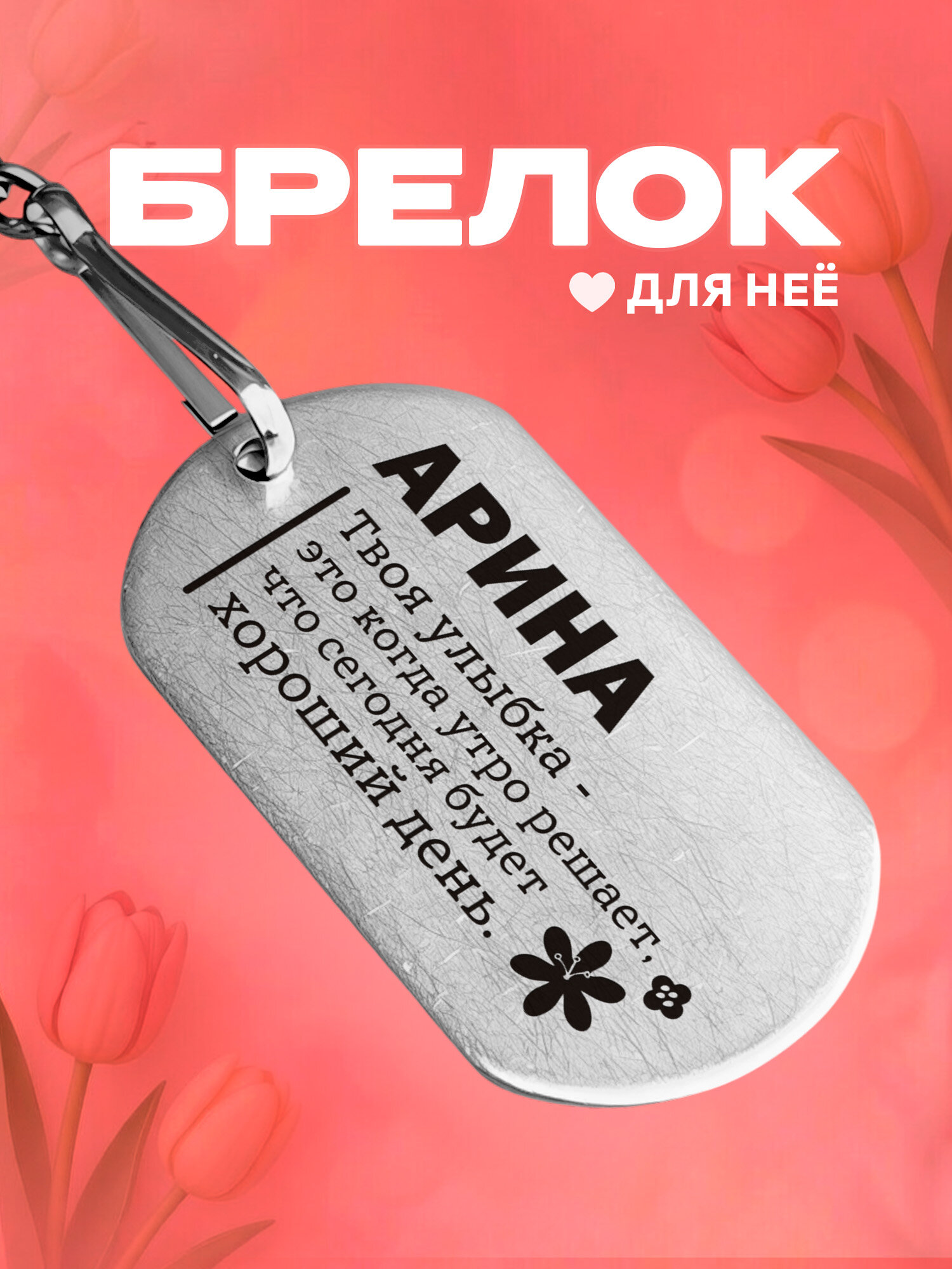 Брелок IREVIVE