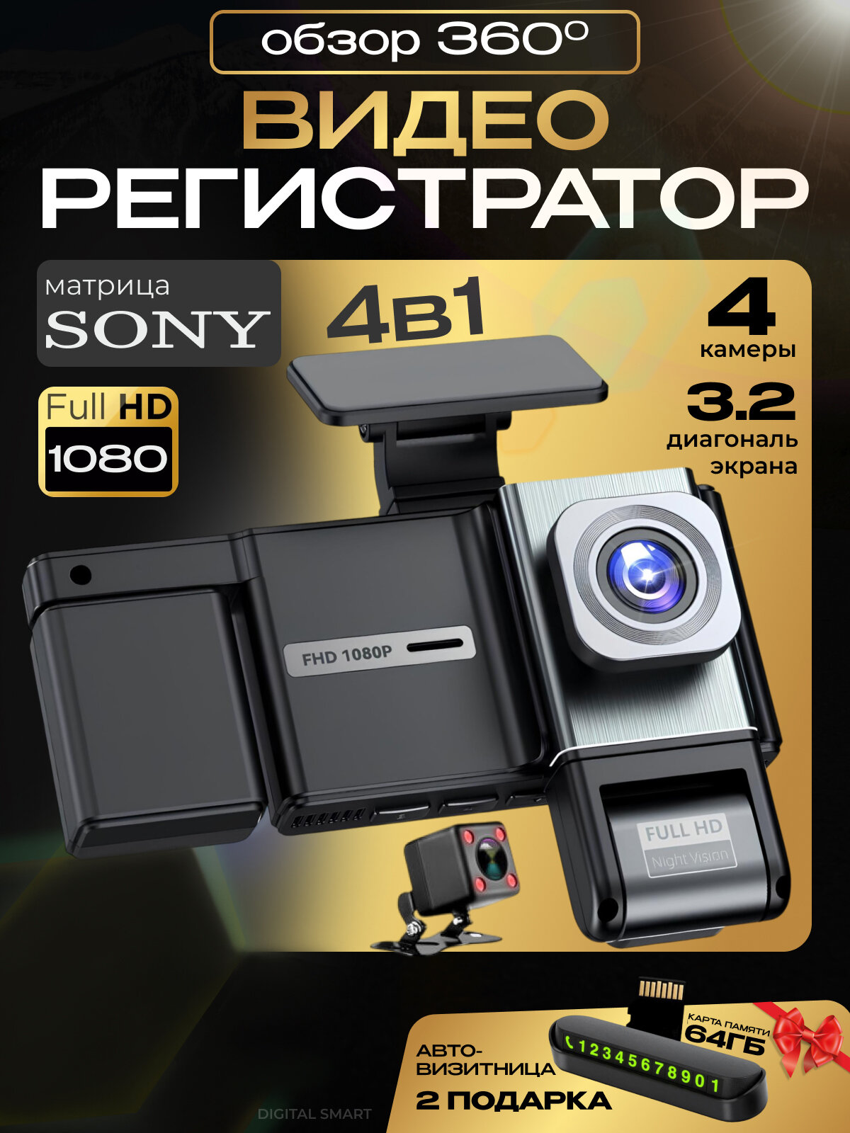 Видеорегистратор автомобильные с камерой заднего вида / Регистратор автомобильный FULL HD 1080 4в1