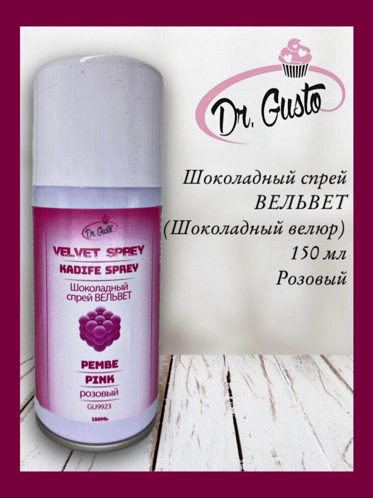Аэрозоль шоколадный вельвет розовый Dr.Gusto, 150 мл. (Набор из 1 шт.)