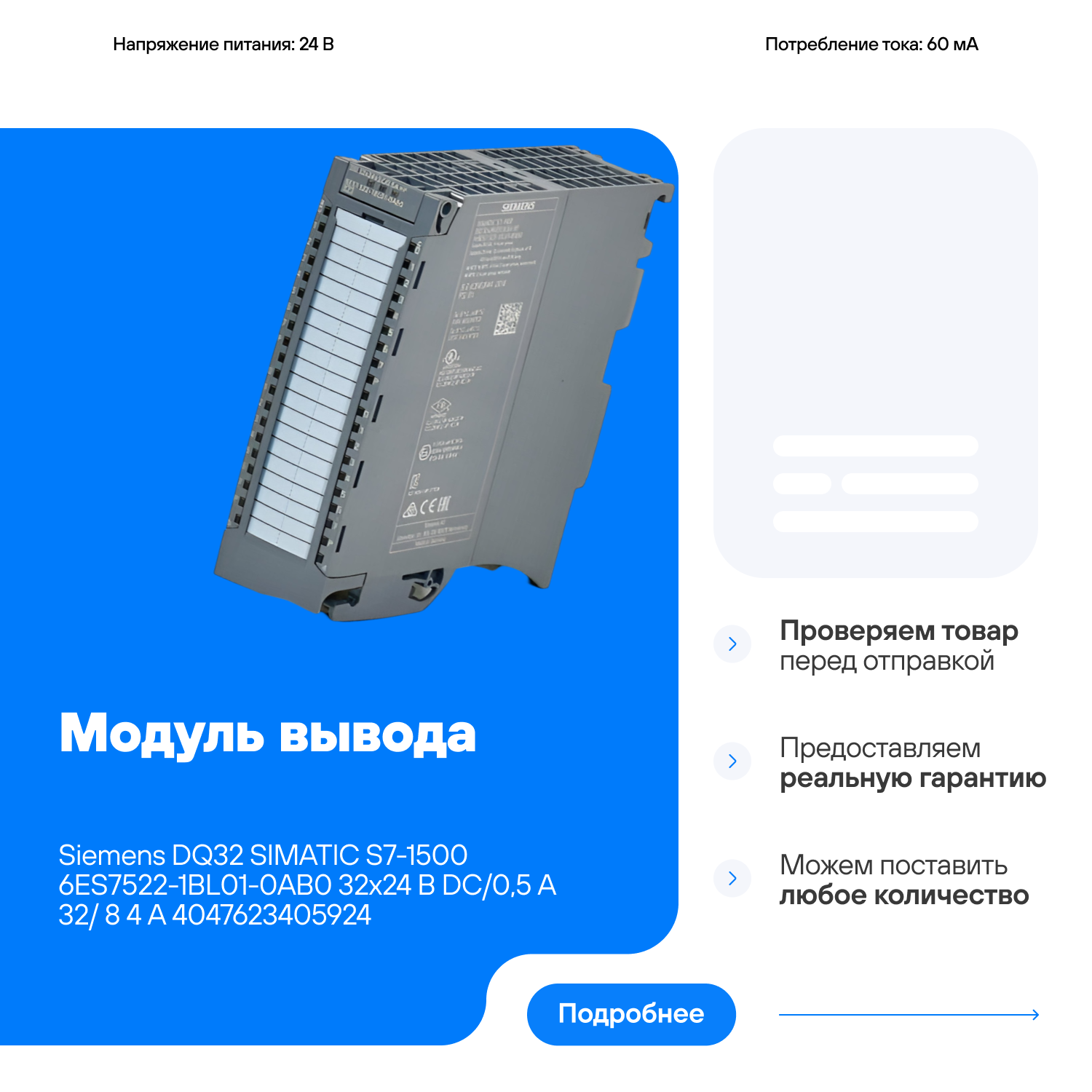 Модуль вывода Siemens DQ32 SIMATIC S7-1500 6ES7522-1BL01-0AB0 32x24 В DC/0,5 А 32/ 8 4 А 4047623405924