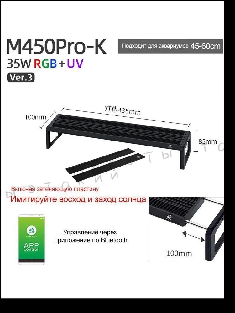 Week Aqua Светильник M Серия M450PRO K: Имитация Рассвета и Заката, 4-Канальное Управление