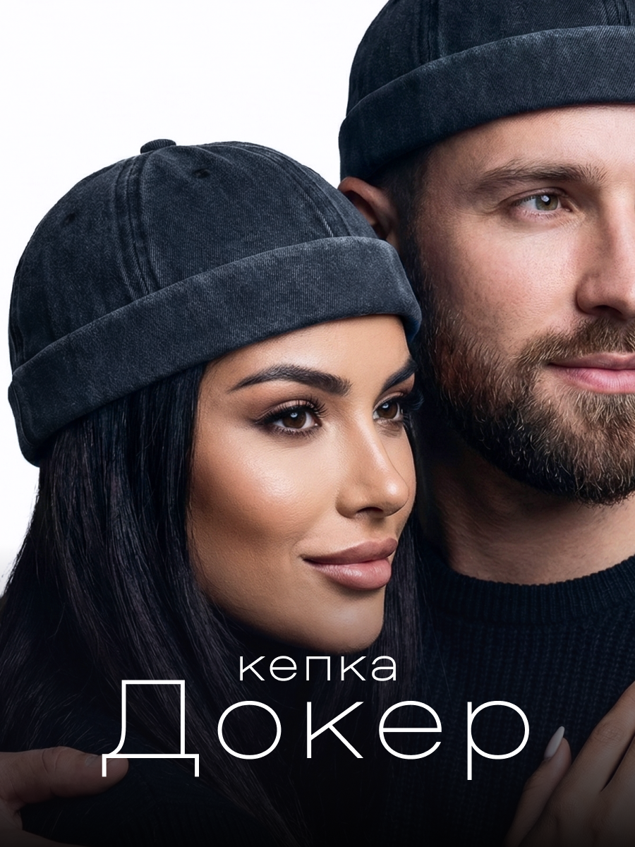 Кепка Докеры DRAKON IRG для взрослых и детей