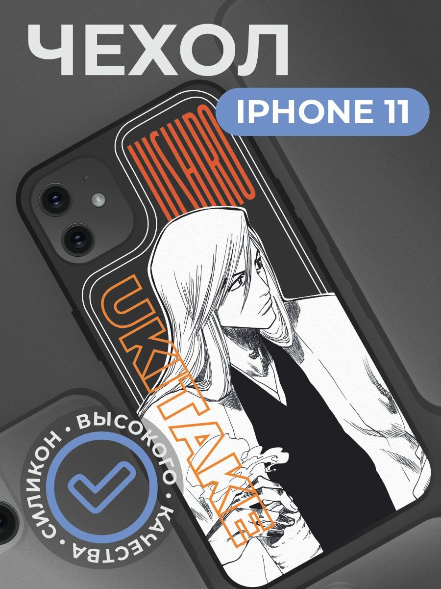 Чехол на iphone 11 с принтом Блич Йоширо Укитаке