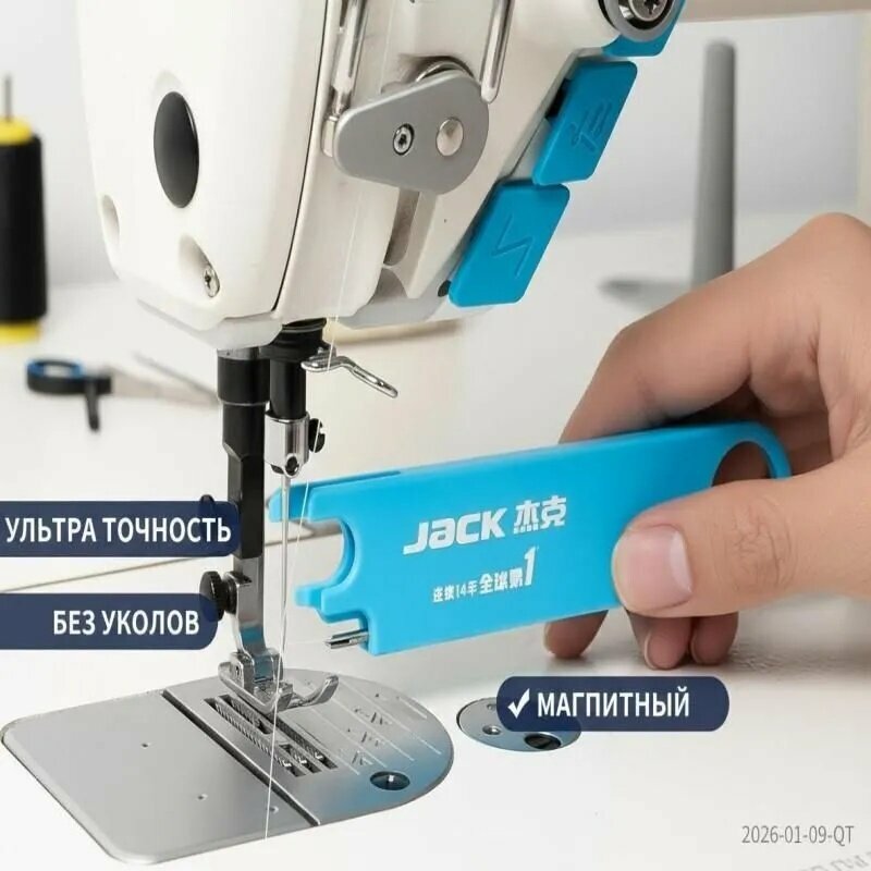 Нитковдеватель многофункциональный с магнитом и шкалой для шитья