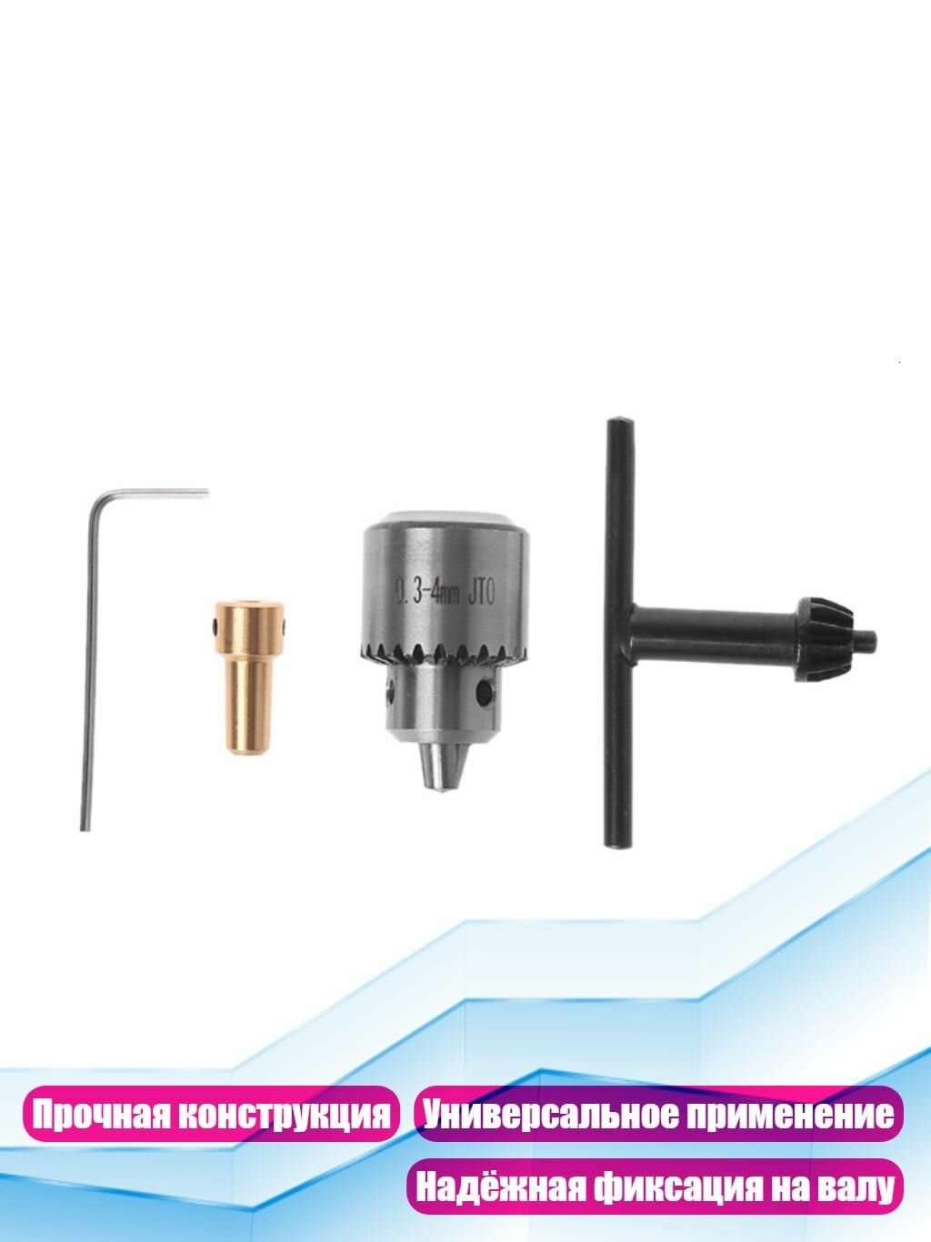 Сверлильный патрон для микродрели, Черный