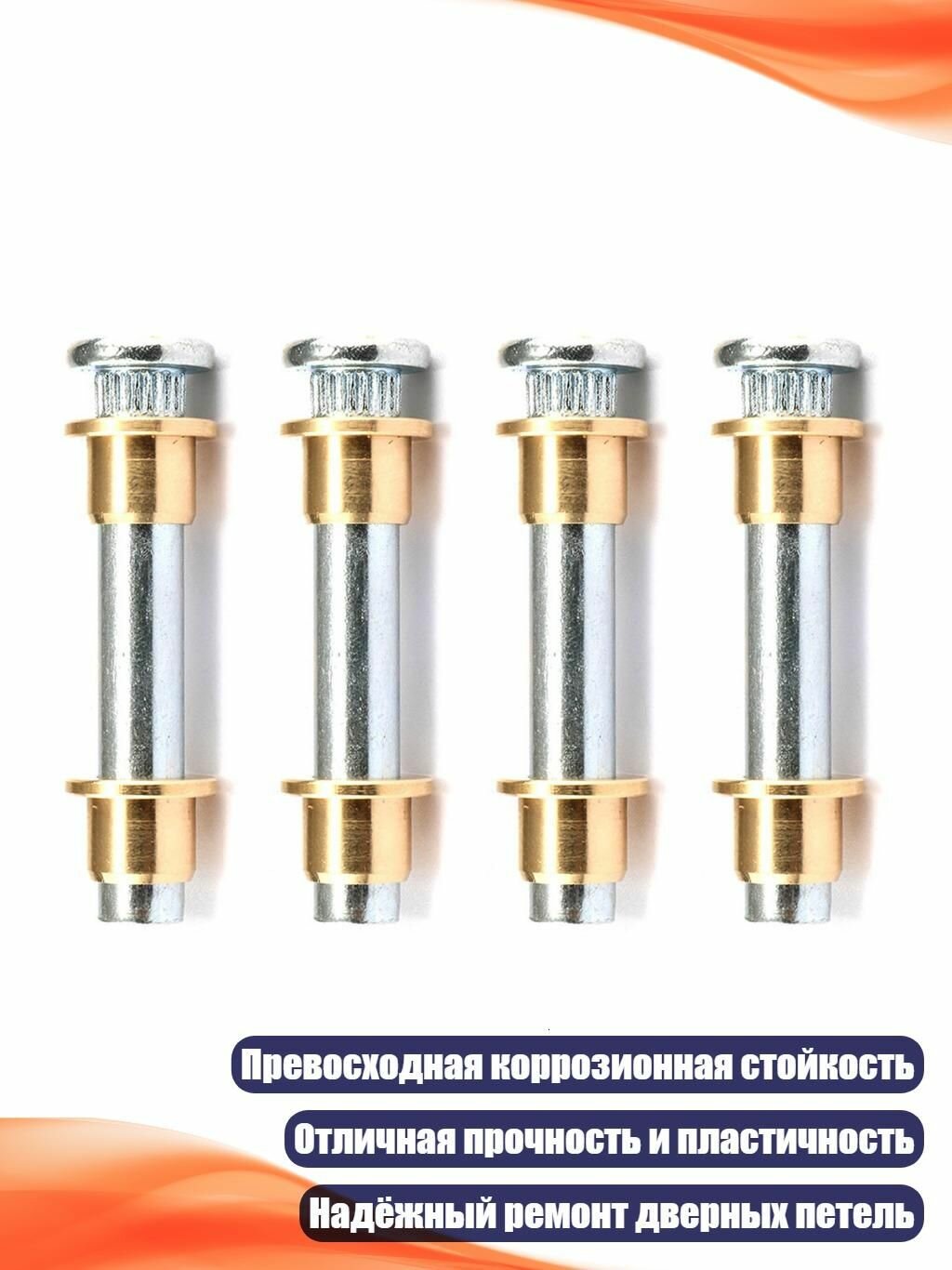 Набор для ремонта дверных петель автомобиля