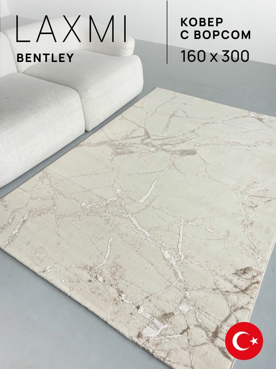 Ковер 160х300 комнатный с ворсом на пол