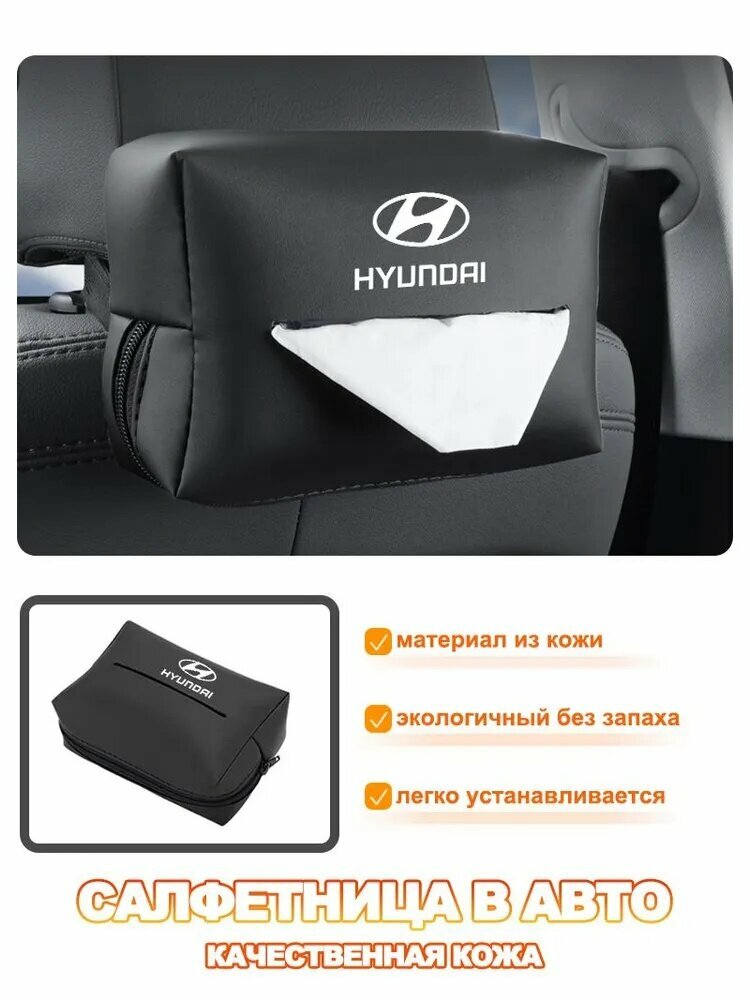 Салфетница в авто/Органайзер для салфеток автомобильный на козырек для Хендай