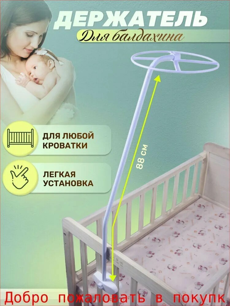 Держатель для балдахина