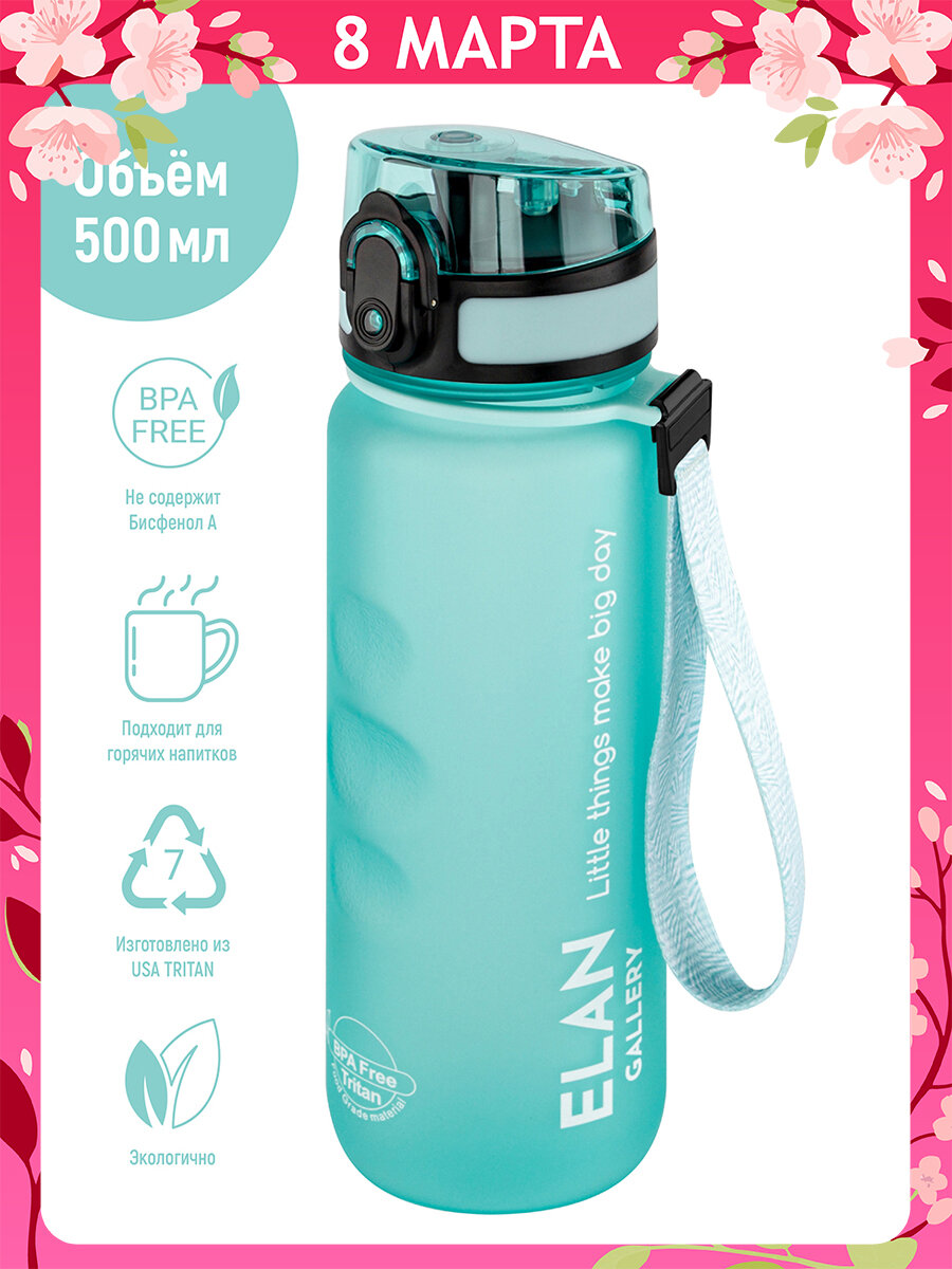 Бутылка для воды спортивная, для холодных и горячих напитков 500 мл 6,5х6,5х23 см Elan Gallery Style Matte, аквамарин