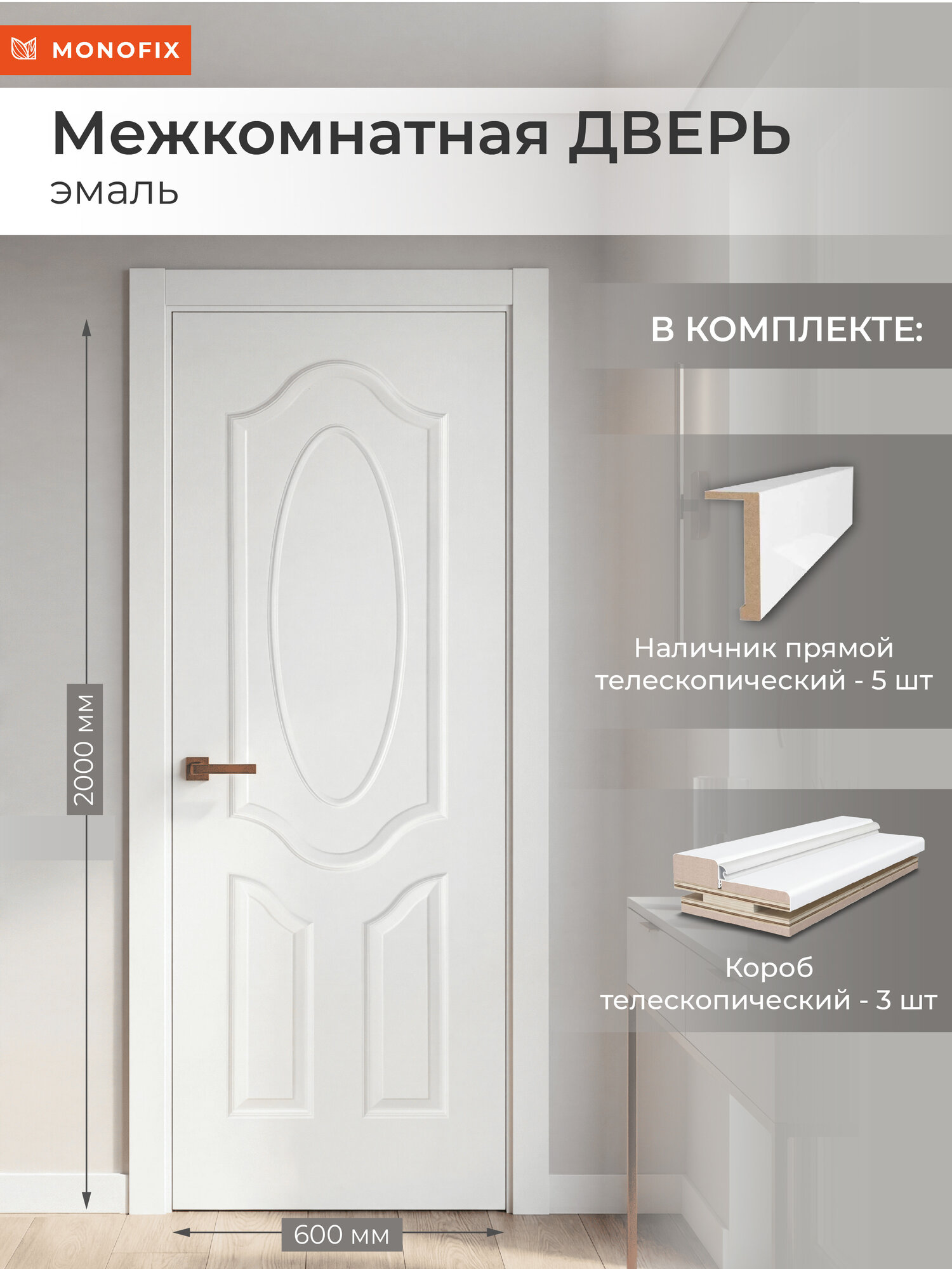 Дверь межкомнатная (№2) 60х200 см комплект, эмаль, белый