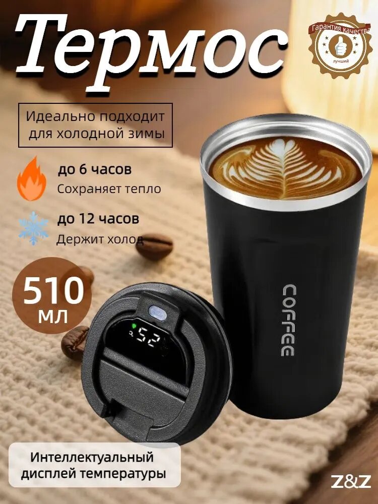 Термокружка "will", сталь/нержавеющая сталь, с OLED-дисплеем, непроливайка, 0,50л