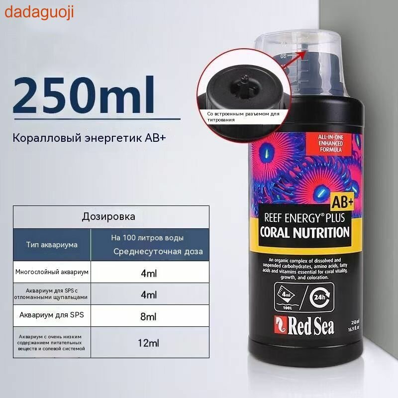 Добавка для кормления кораллов Reef Energy Plus 250 мл