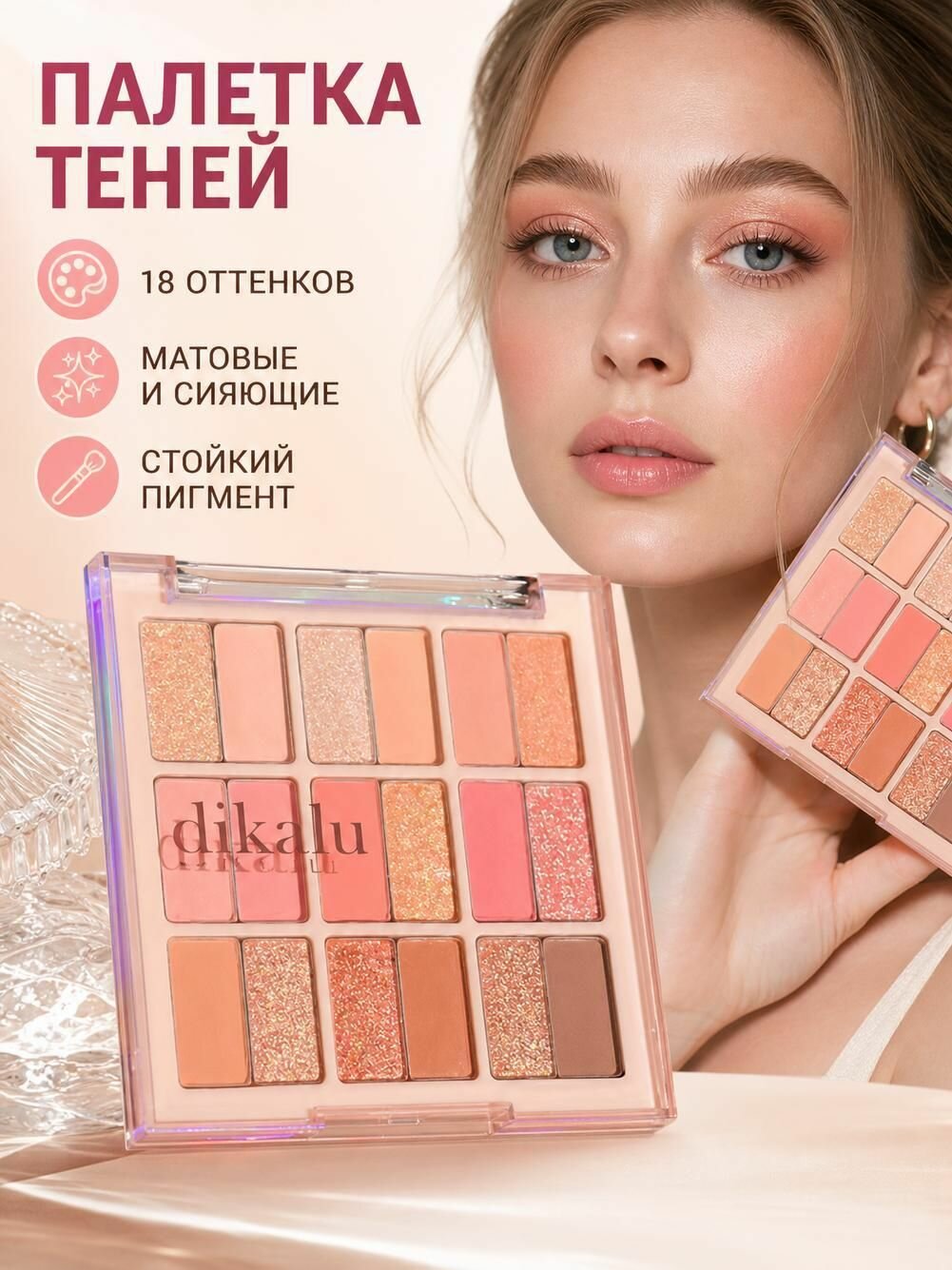 Летняя палетка теней для век