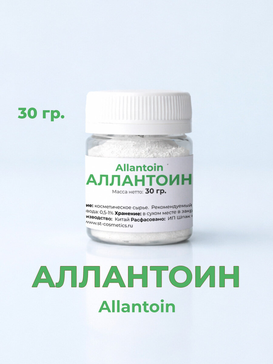 Аллантоин, 30 гр, порошок