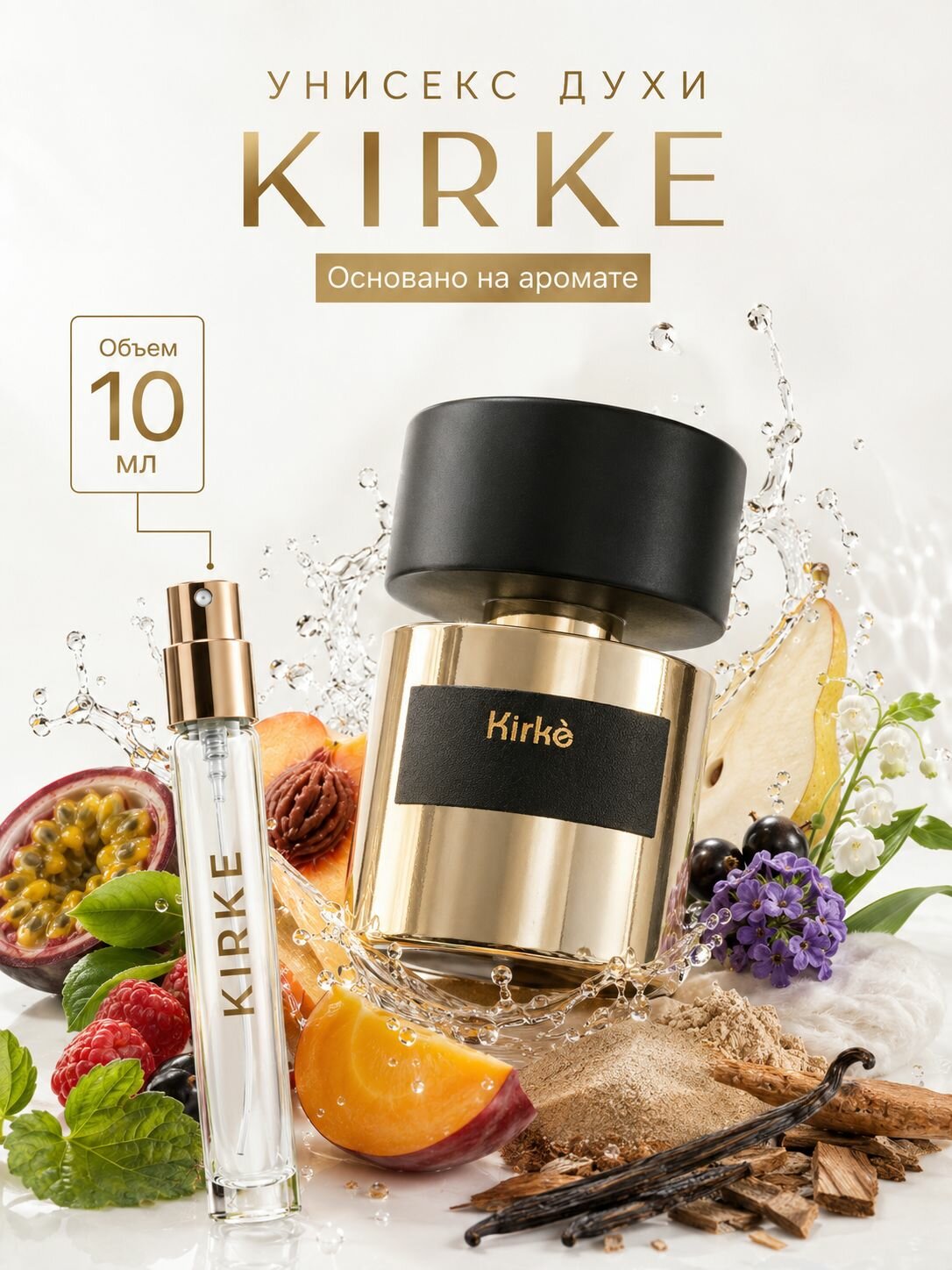 Духи Унисекс Kirke Кирке