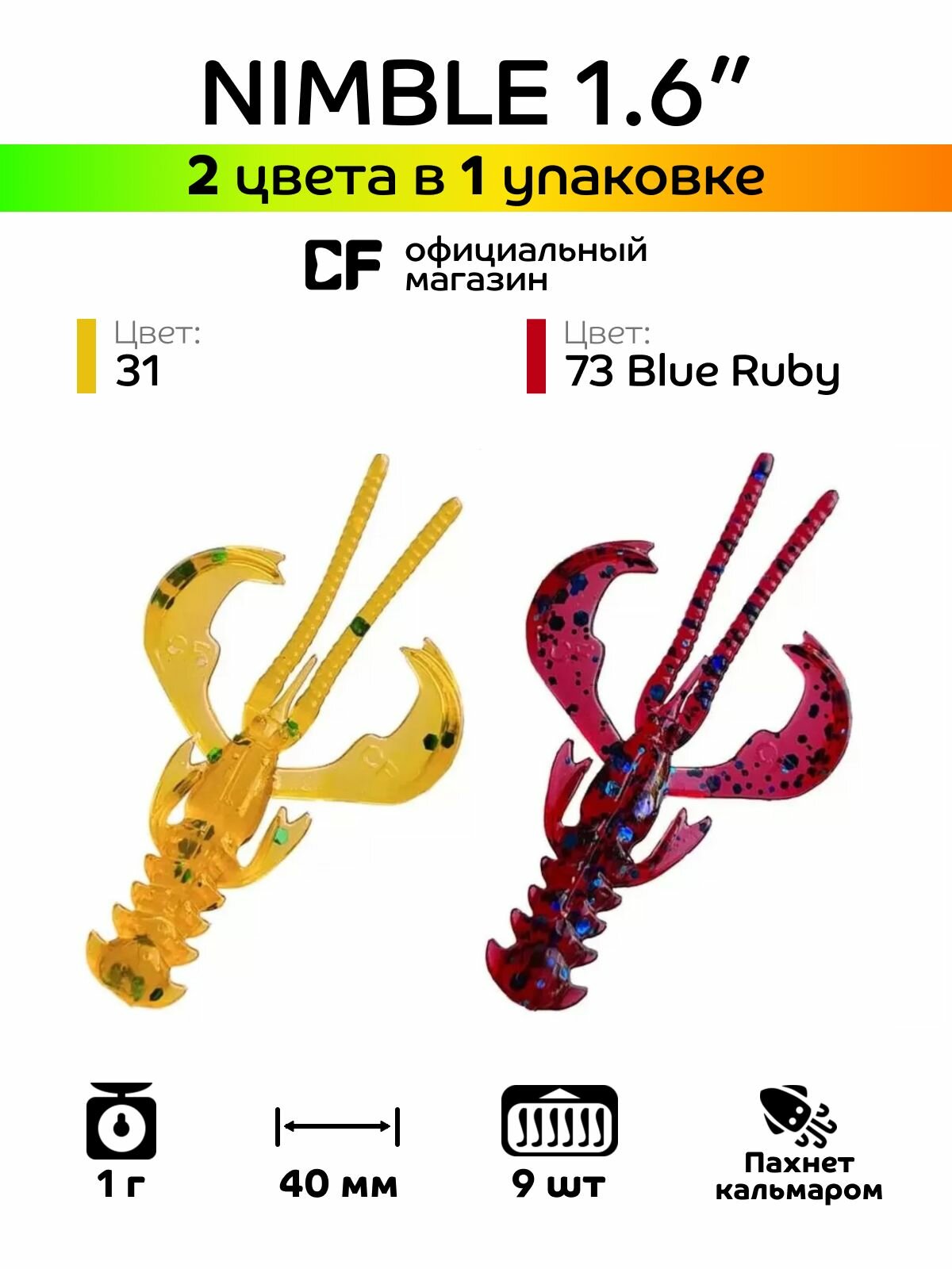 Приманки для микроджига CF Company Nimble 1.6" 49-40-31/73-6, кальмар, 9 шт.