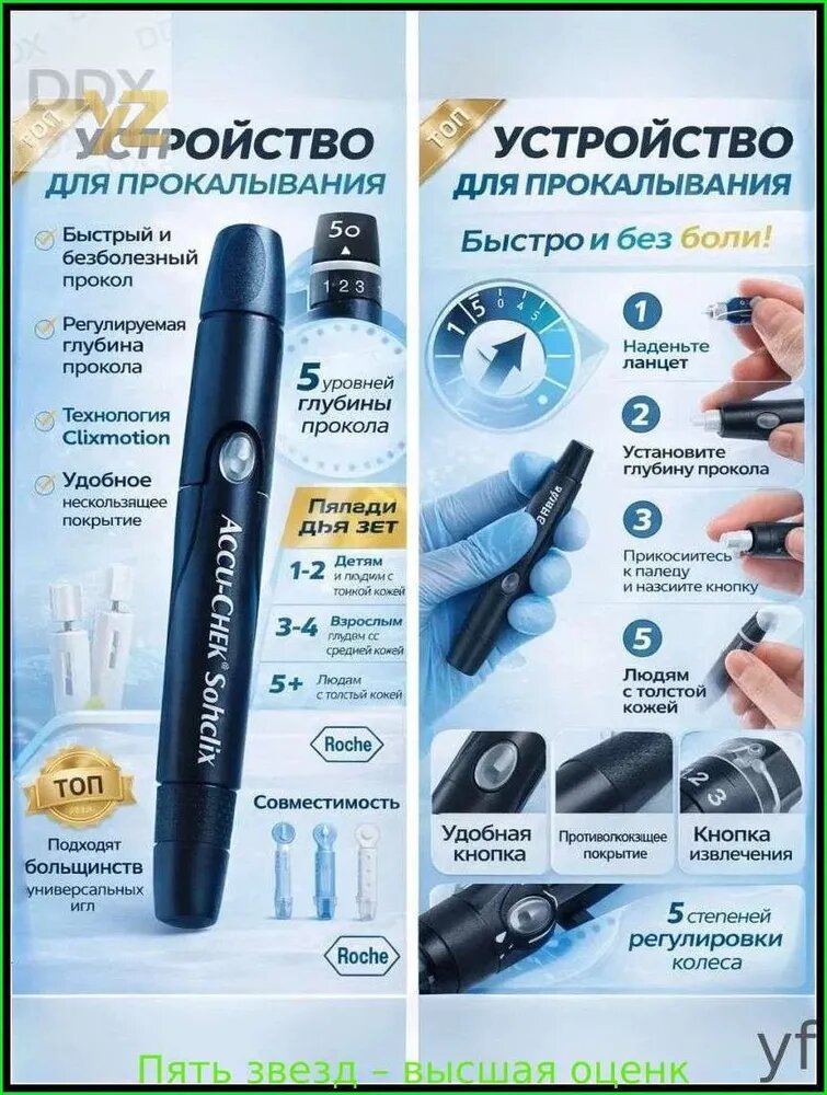 Устройство для прокалыванияЛанцеты одноразовые Акку-Чек Софткликс (Accu-Chek Softclix Classic) №75
