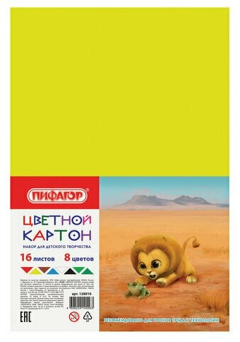 Картон цветной А4 немелованный (матовый), 16 листов 8 цветов, пифагор, 200х283 мм, 128010