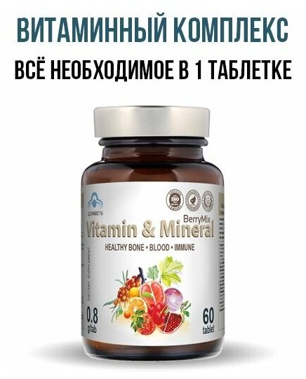 Комплекс витамины и минералы для иммунитета и здоровья женщин мужчин и детей