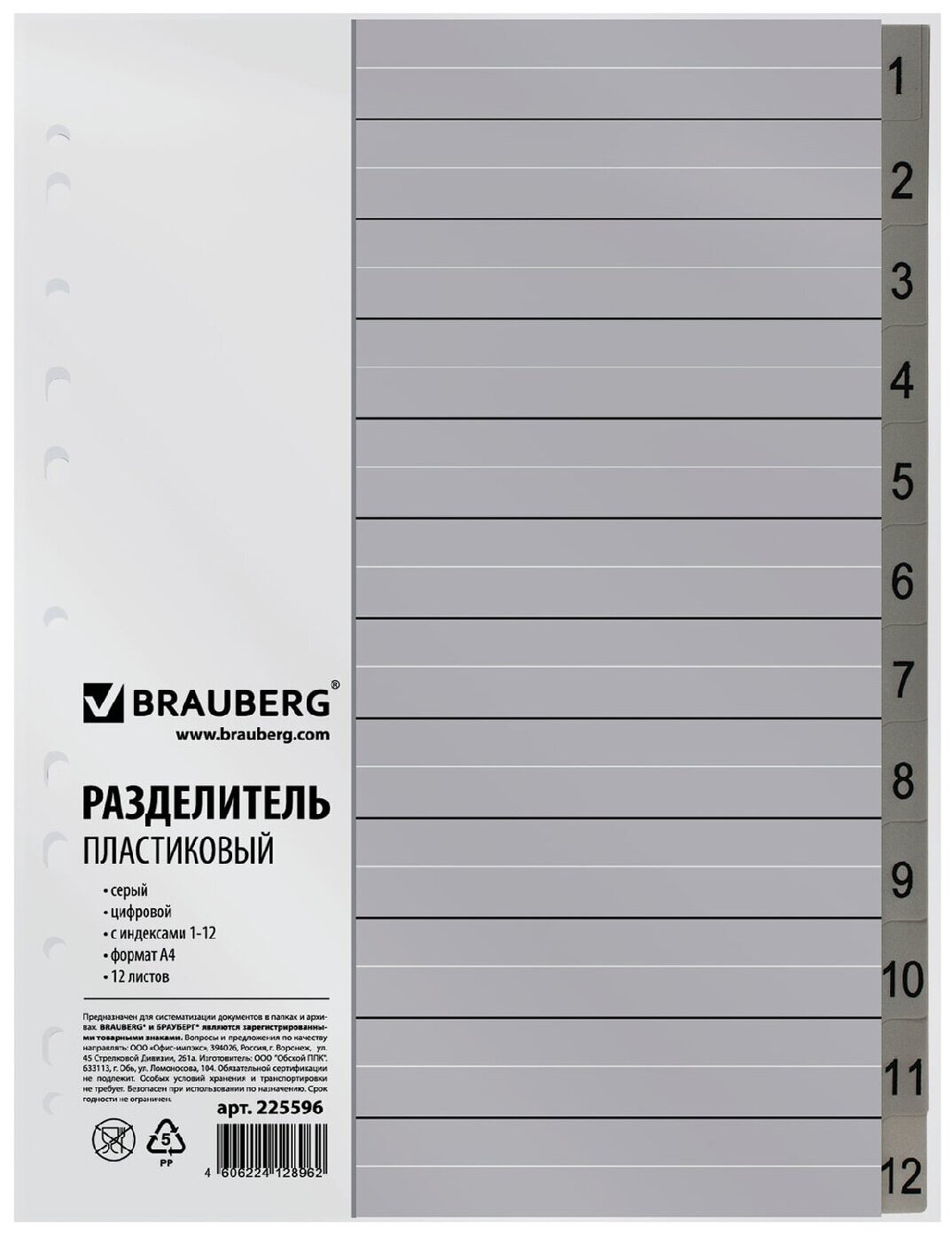Разделитель пластиковый BRAUBERG, А4, 12 листов, цифровой 1-12, оглавление, серый, 225596