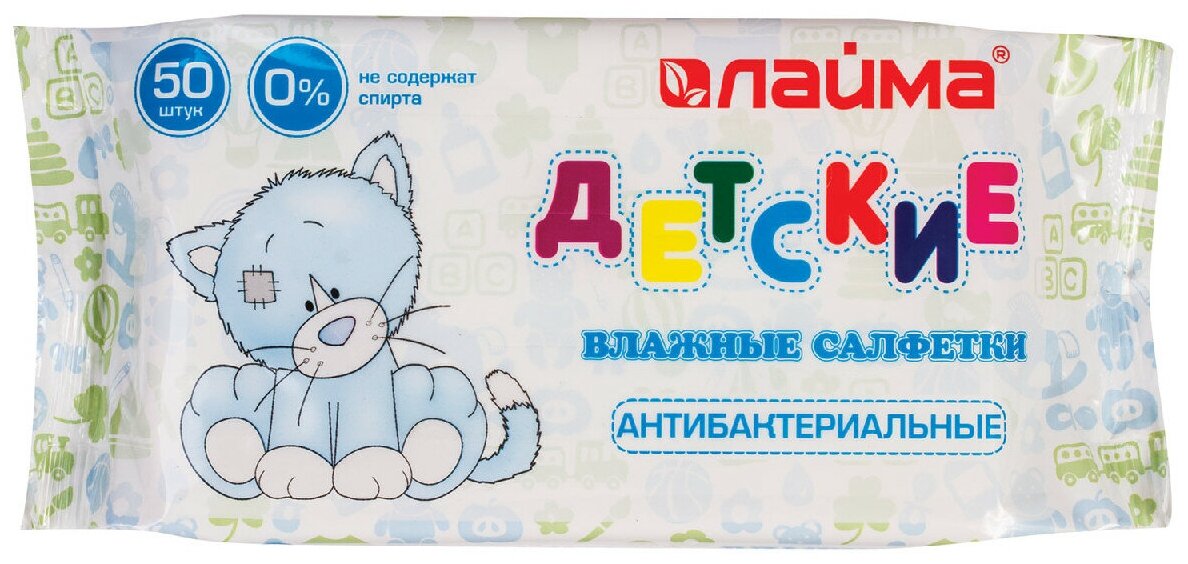 Салфетки влажные комплект 50 шт, для детей лайма, антибактериальные, 128075