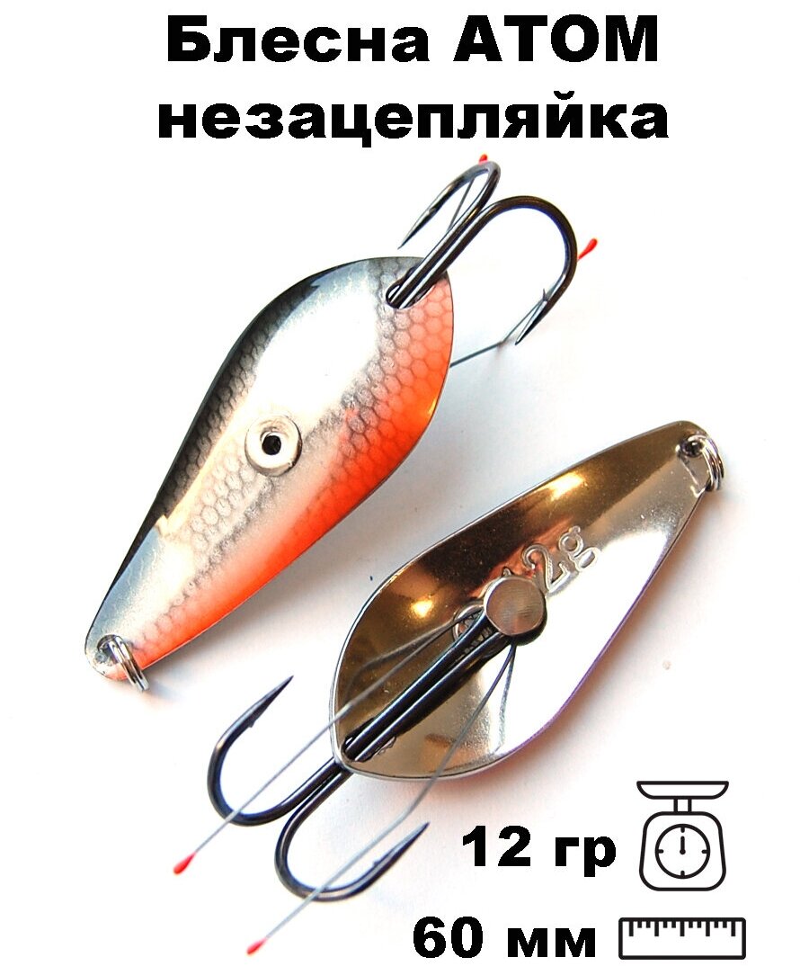 Блесна летняя Атом Н/З double WATDH60012BR