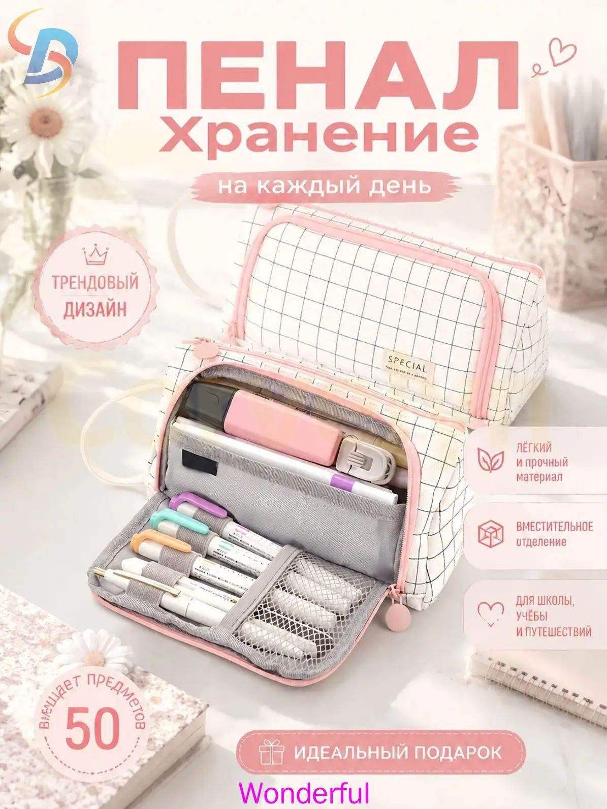 Пенал школьный для девочек