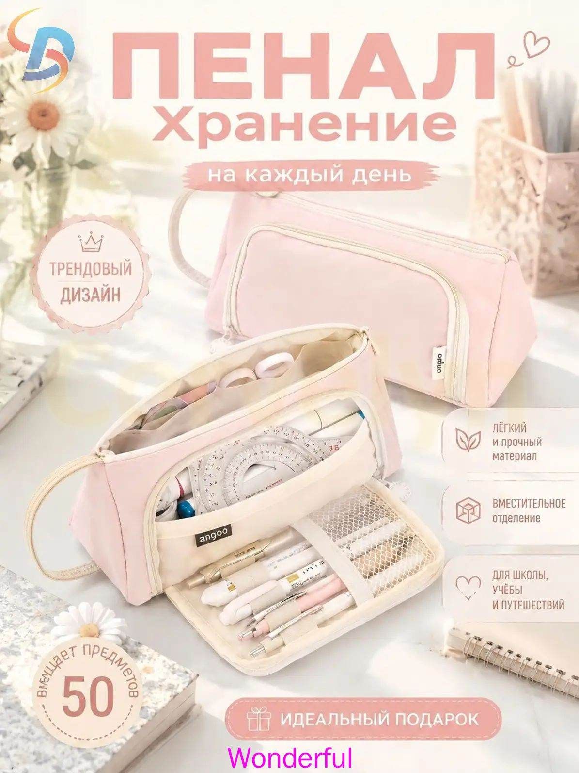 Пенал школьный для девочек