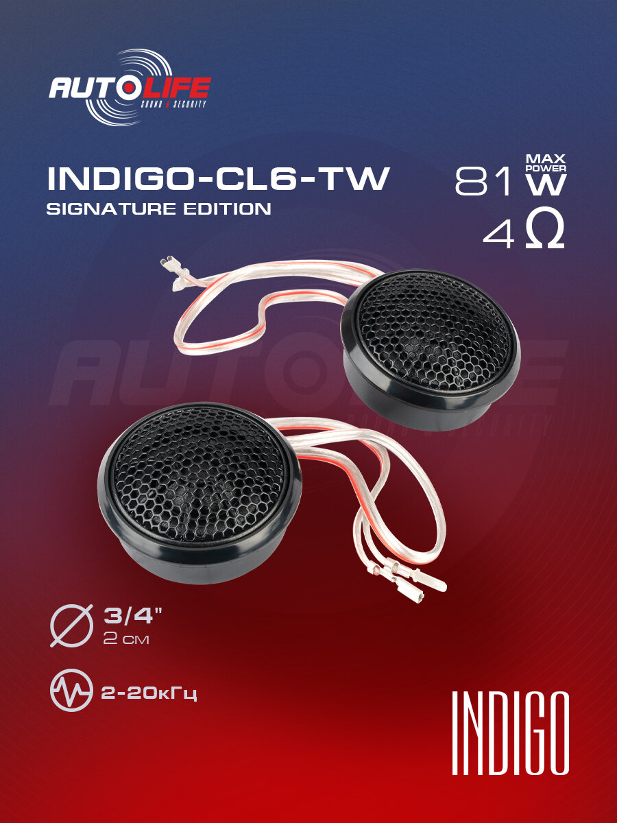 Купольный шелковый ВЧ динамик AurA INDIGO-CL6-TW