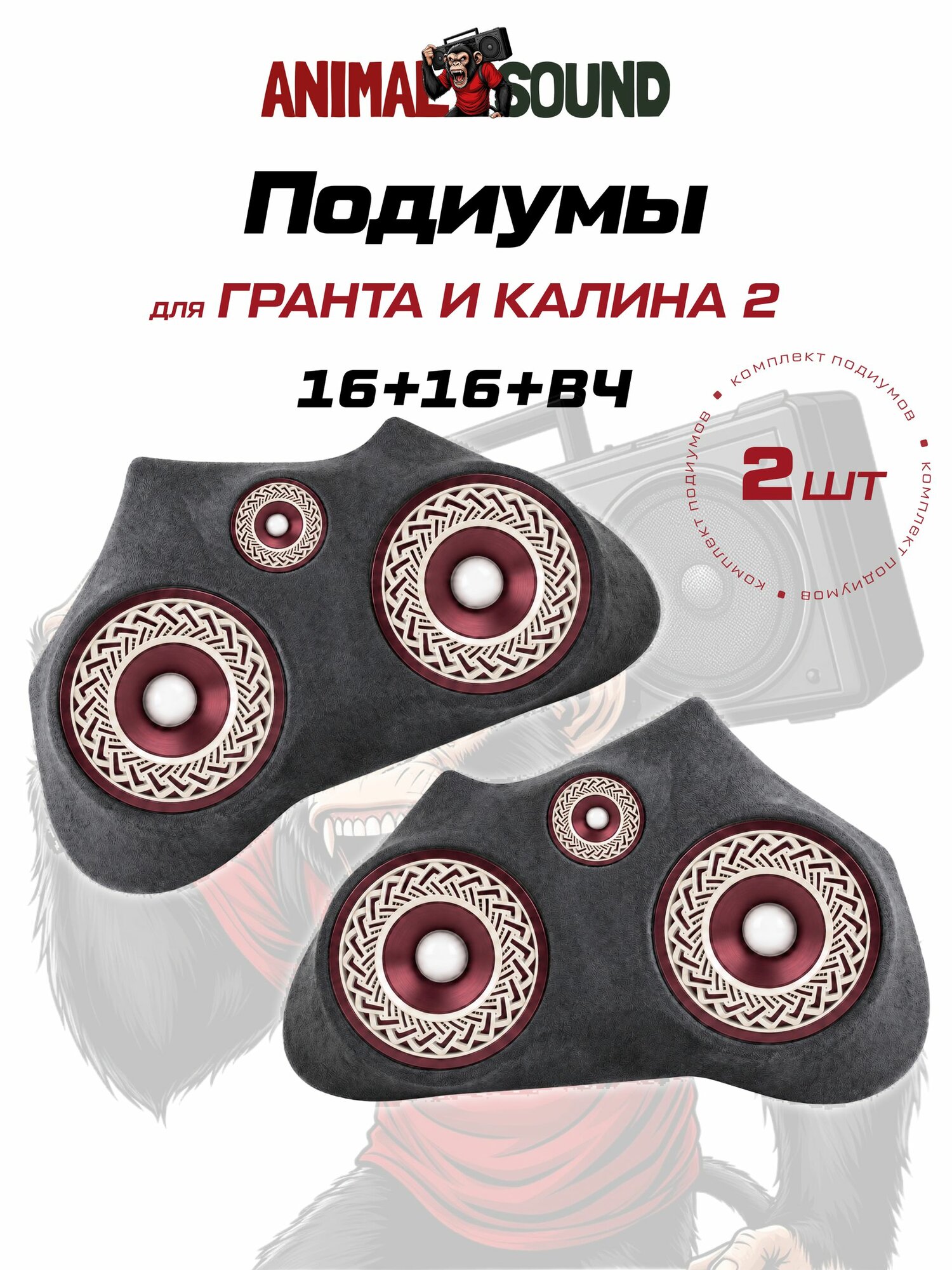 AnimalSound Подиум автомобильный